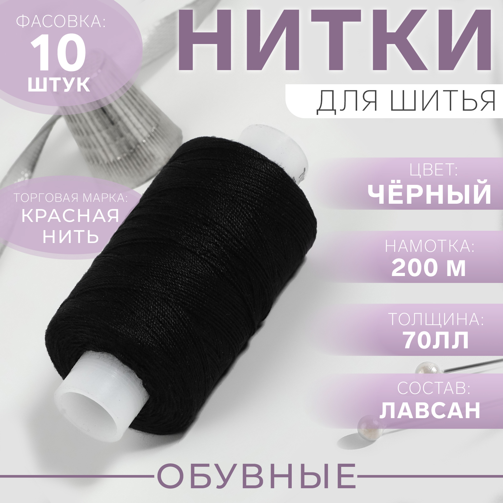 Нитки обувные, 70ЛЛ, 200 м, цвет чёрный (9894266) - Купить по цене от ...