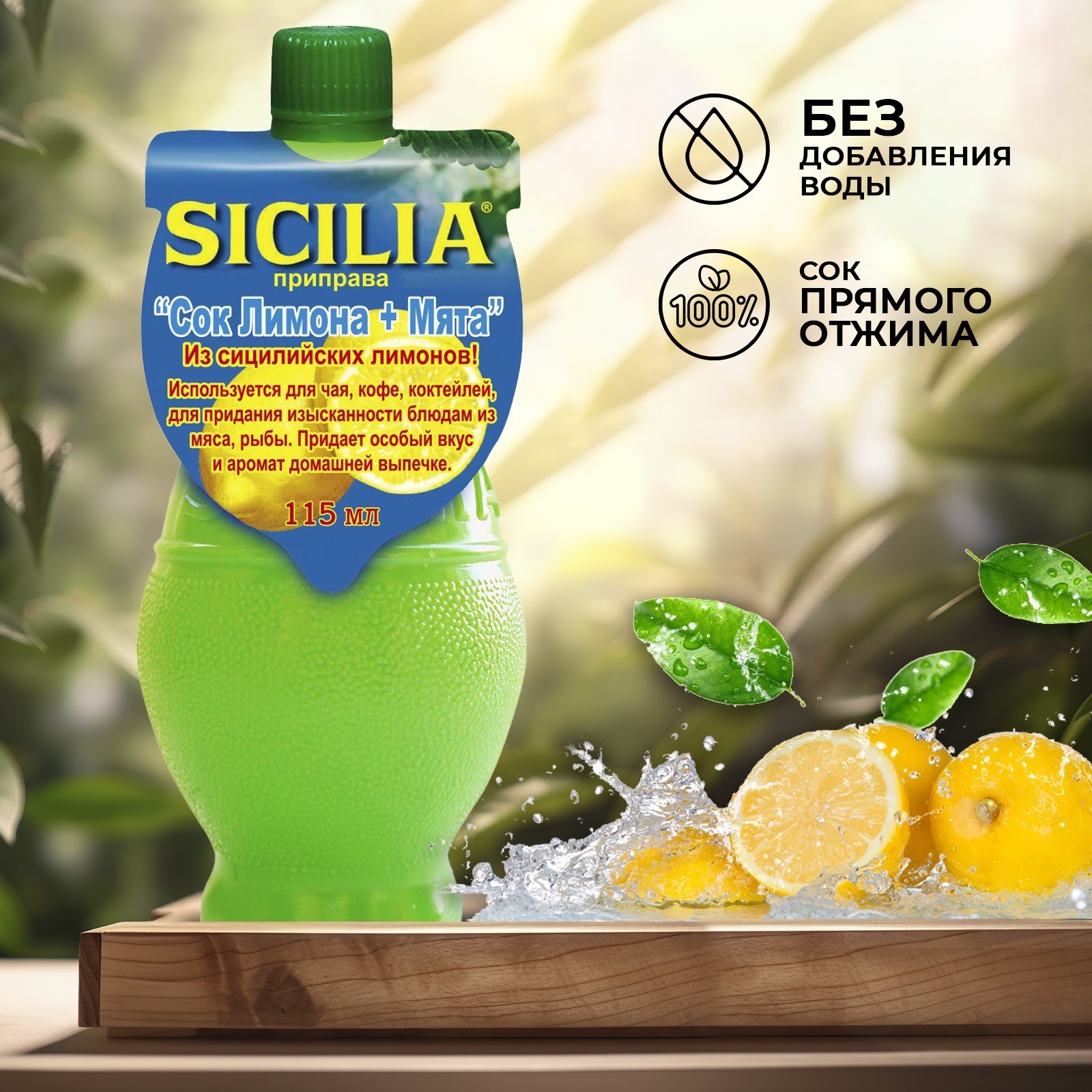 Сок лимона с мятой SICILIA , 115 мл (9899313) - Купить по цене от 83.00 ...