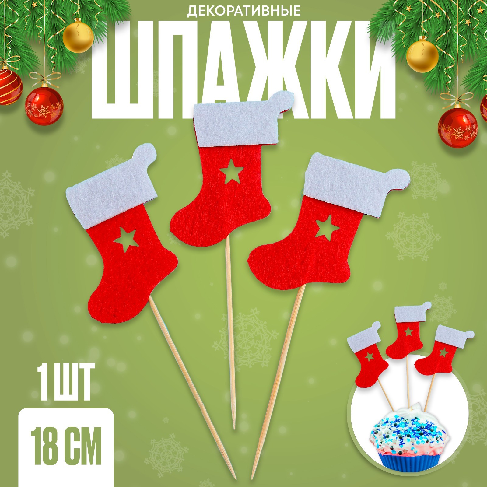 Шпажки из фетра «Сапжок новогодний», набор 3 шт. (9686065) - Купить по ...