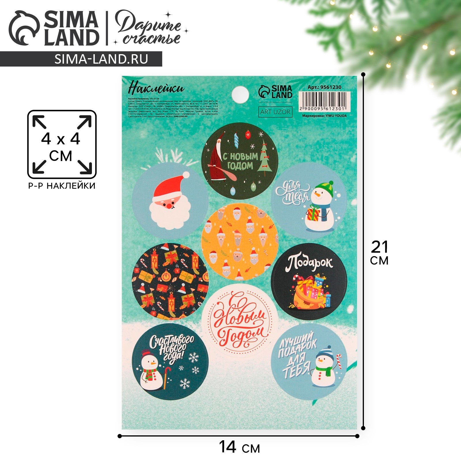 Наклейки новогодние бумажные «Новый год», на подарки, 14 х 21 см ...