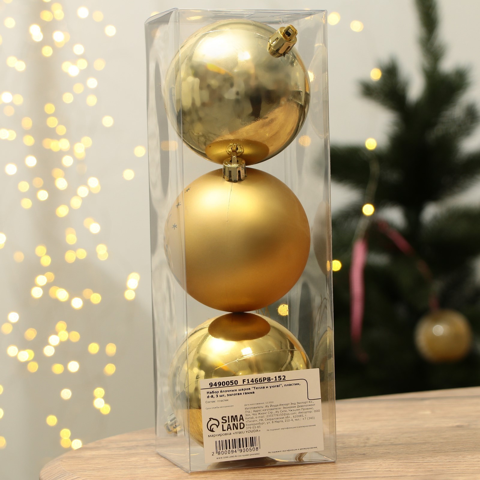 Шары ёлочные новогодние «Тепла и уюта!», пластик, d=8, 3 шт., золотые ...