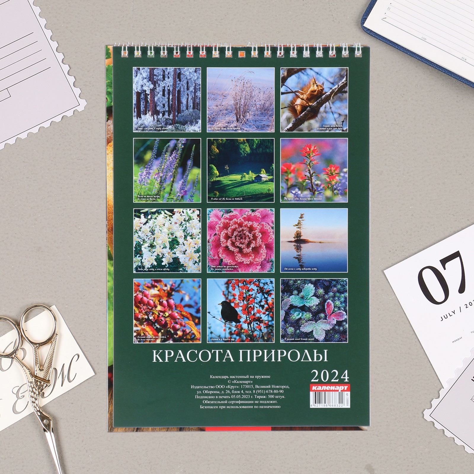 Календарь на пружине без ригеля "Красота природы" 2024 год, 17х25 см ...