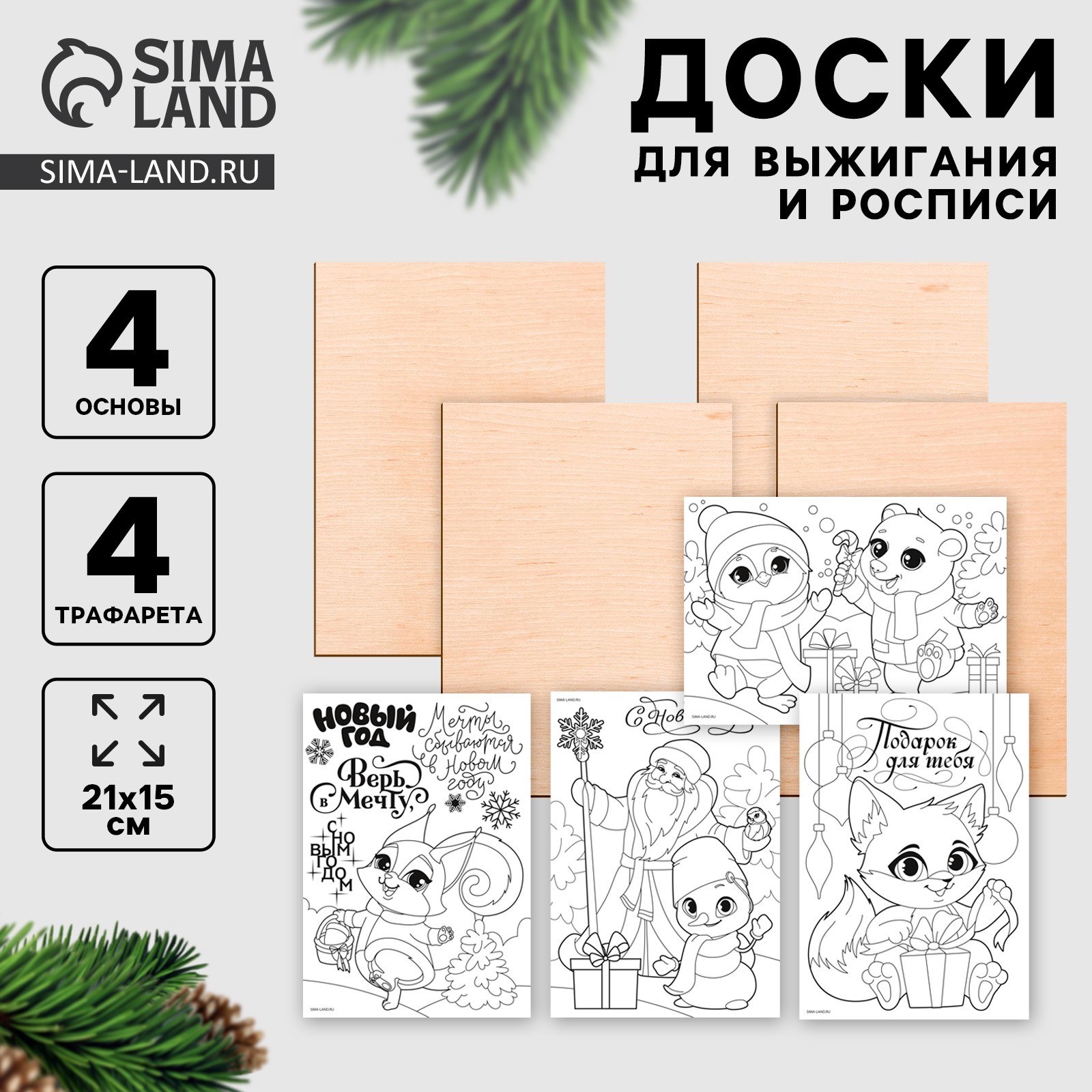 Доски для выжигания «Новогодние рисунки» (9910132) - Купить по цене от ...