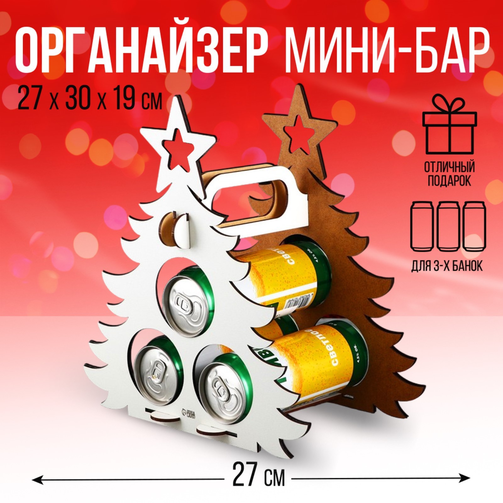 Органайзер для бутылок "Ёлка" (9910852) - Купить по цене от 89.00 руб ...