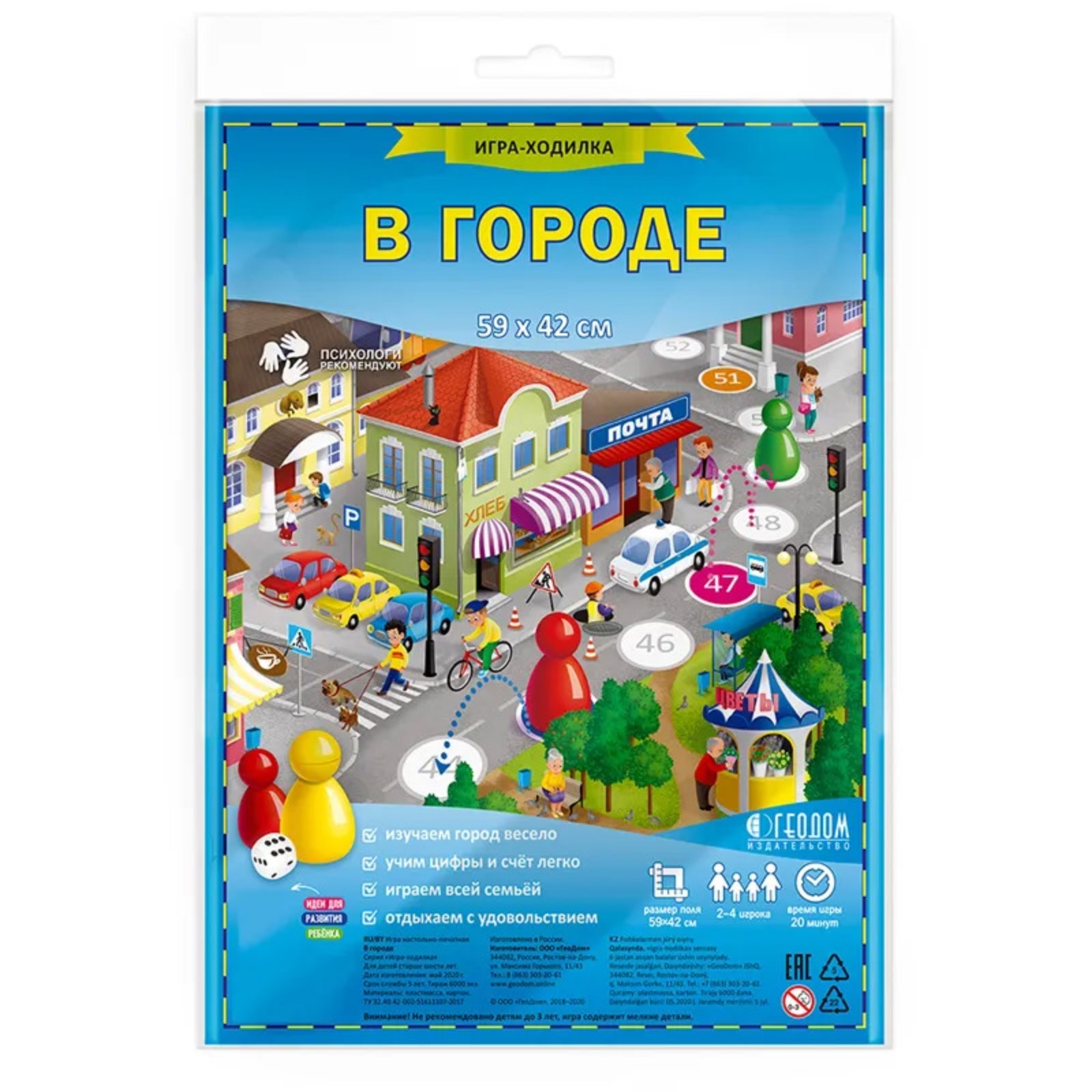 Игра-ходилка «В городе» (9930105) - Купить по цене от 143.00 руб ...
