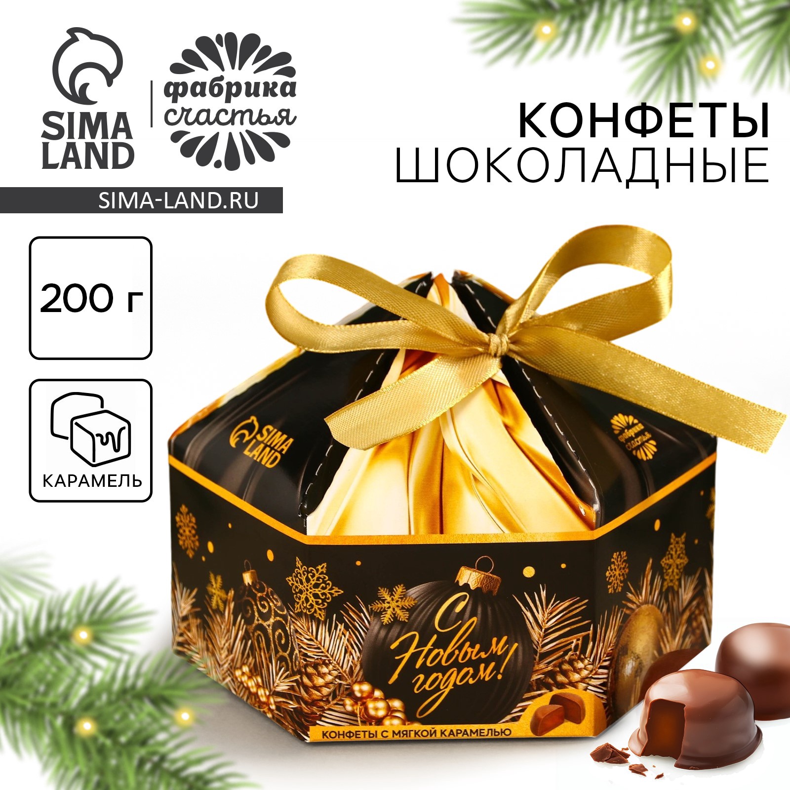 Шоколадные конфеты в коробке «Все мечты сбудутся», вкус: карамель, 200 ...