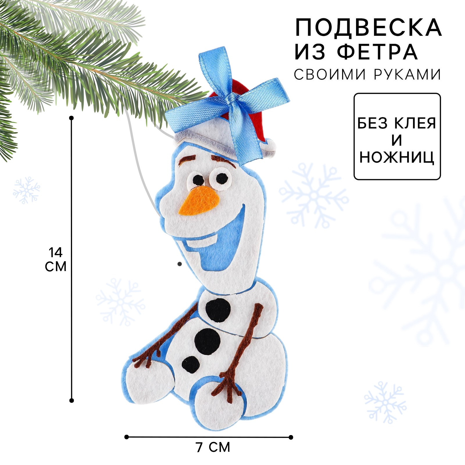 Ёлочная игрушка из фетра своими руками на новый год «Холодное сердце ...