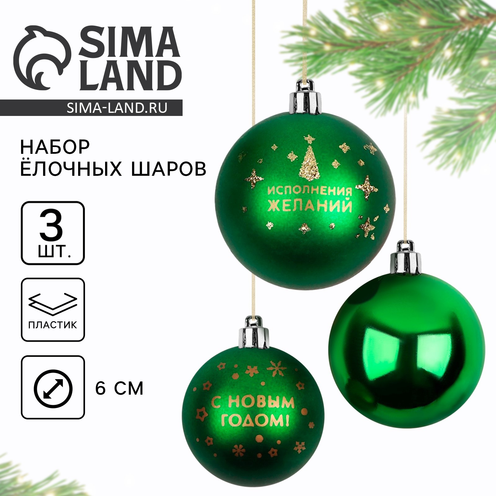 Ёлочные игрушки, шары новогодние «Исполнения желаний!», украшение на ...