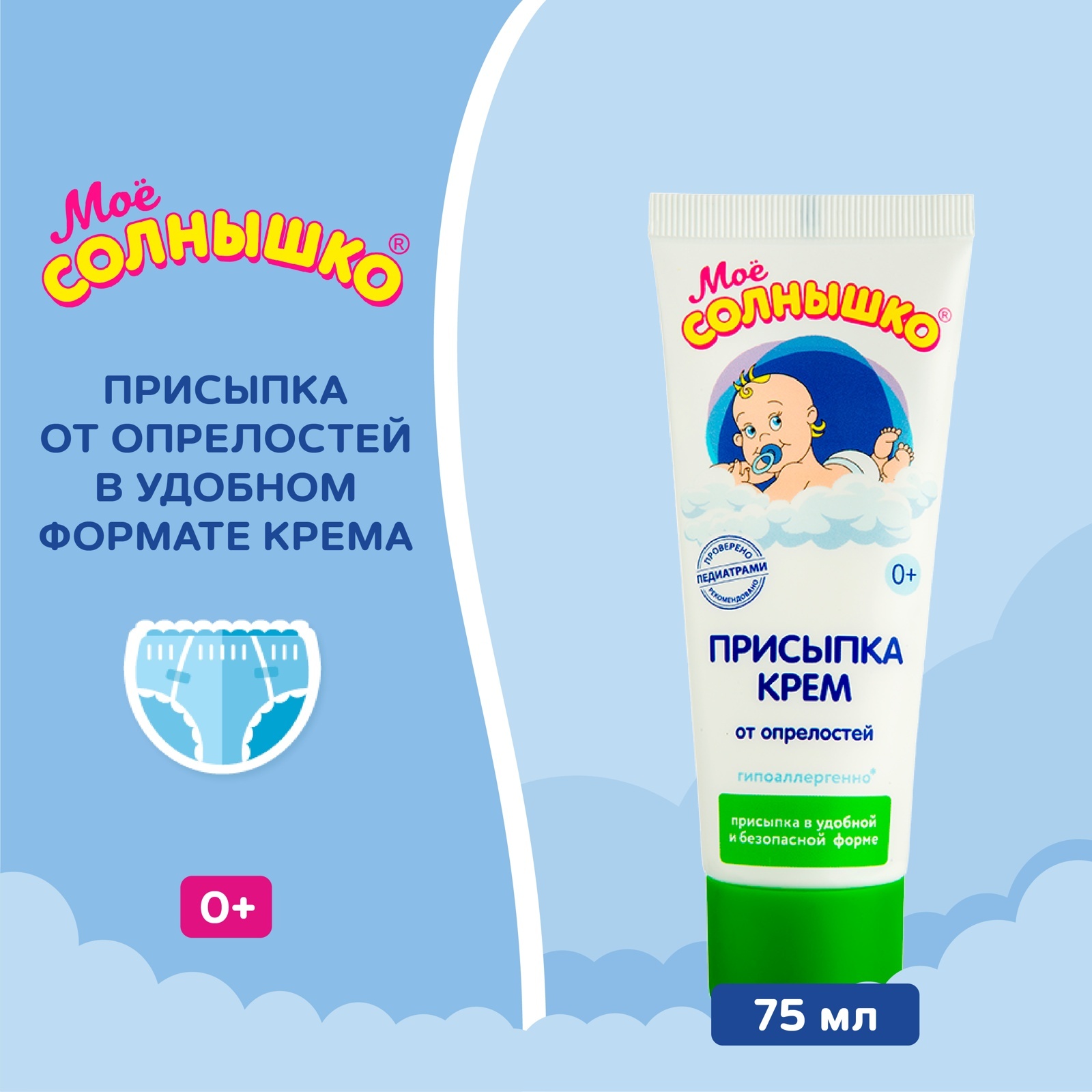 Присыпка-крем от опрелостей Моё СОЛНЫШКО, 75мл (1051399) - Купить по ...