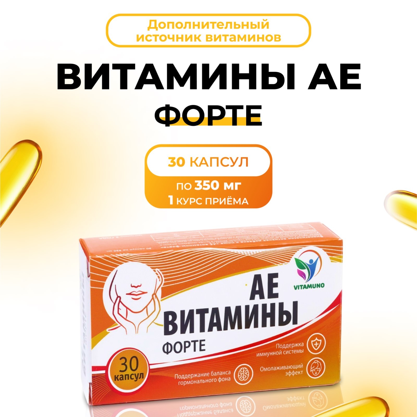 АЕ витамины-форте, 30 капсул по 350 мг (9873683) - Купить по цене от 68 ...