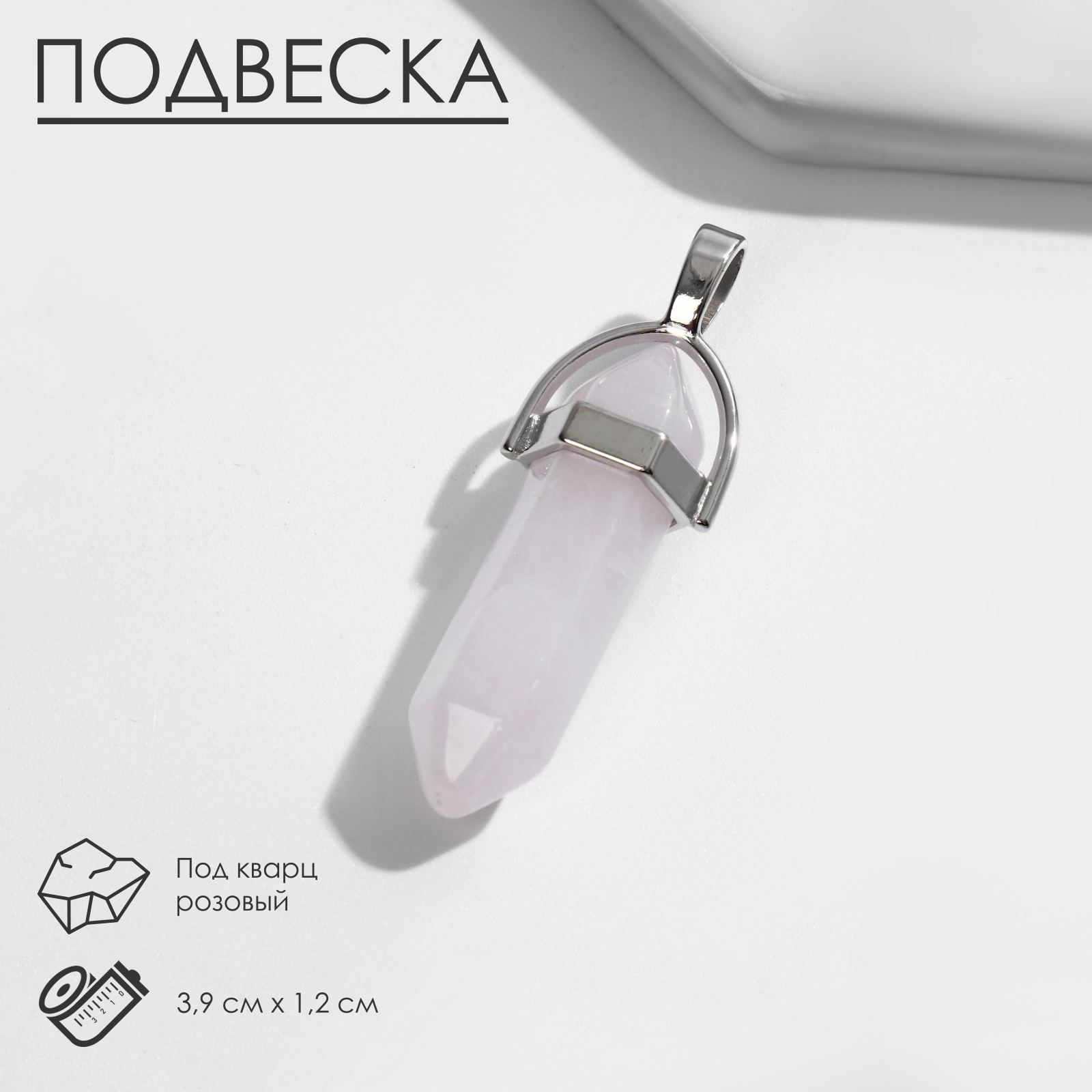 Подвеска маятник, сфера «Кварц розовый» (9847839) - Купить по цене от ...