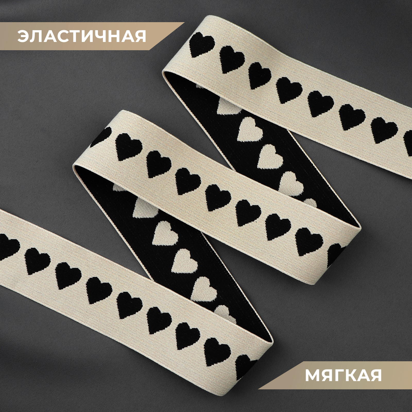 Резинка тканая, мягкая, 40 мм, 4,5 ± 1 м, цвет чёрный/бежевый (9667966 ...