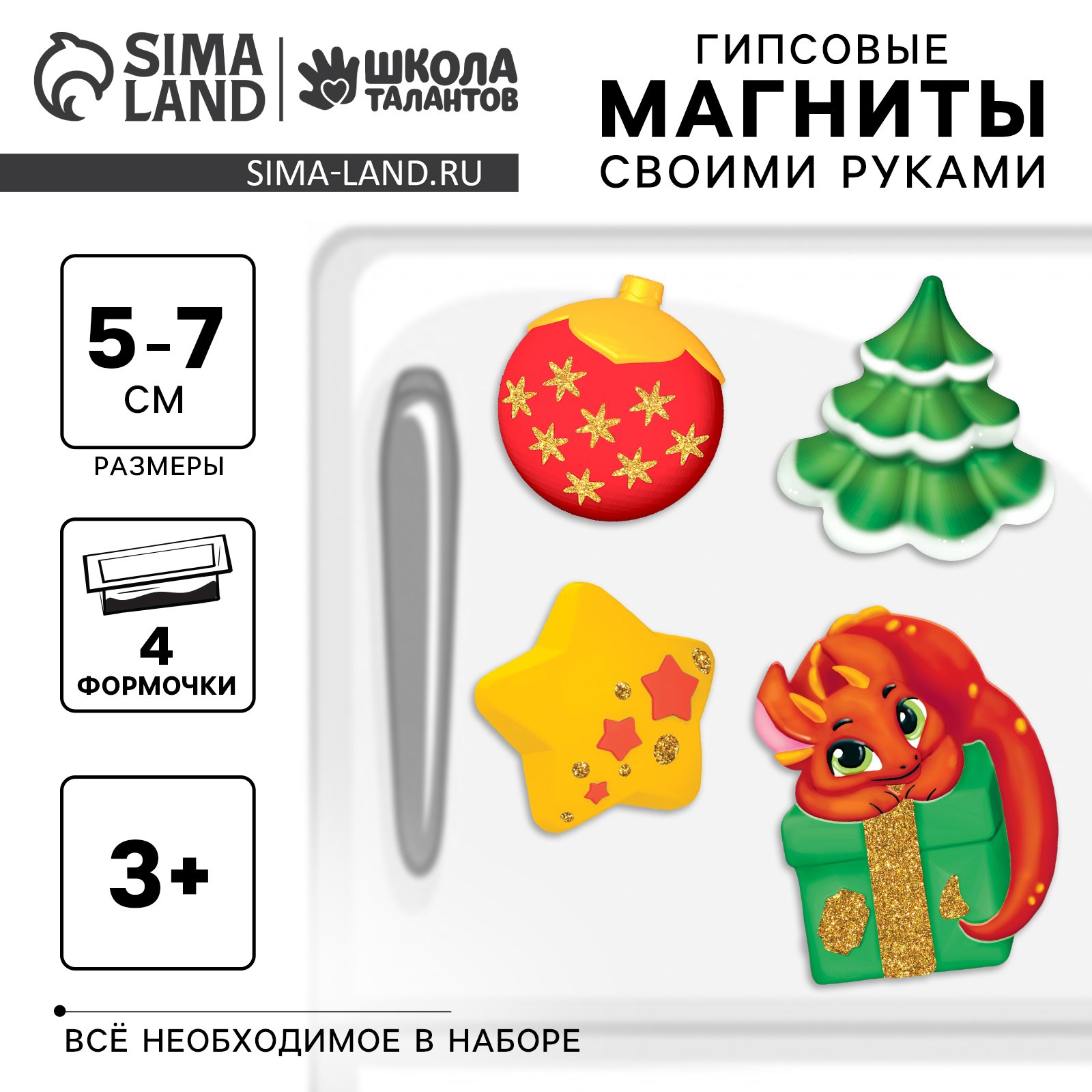 Набор для творчества. Магниты из гипса «Дракоша с подарком» (9847877 ...