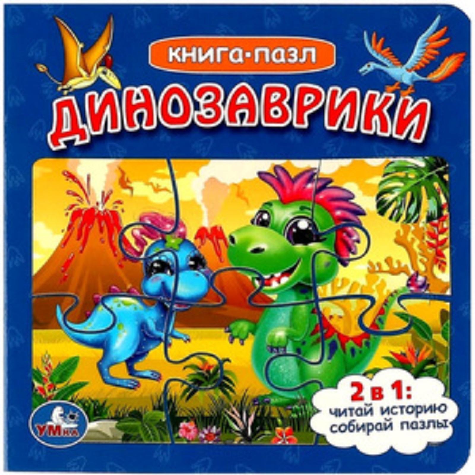 Динозаврики (10062933) - Купить по цене от 185.00 руб. | Интернет ...