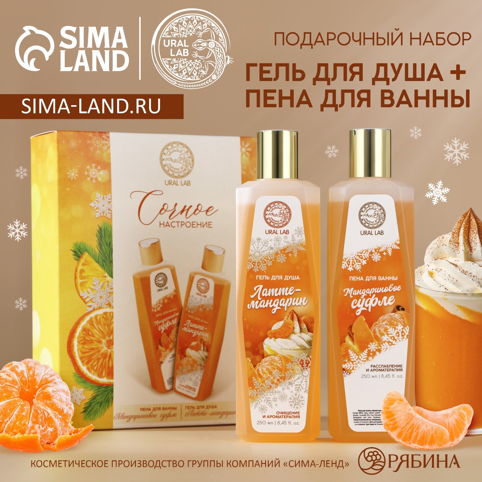 Подарочный набор новогодний: гель для душа и пена для ванны, 2х250 мл ...