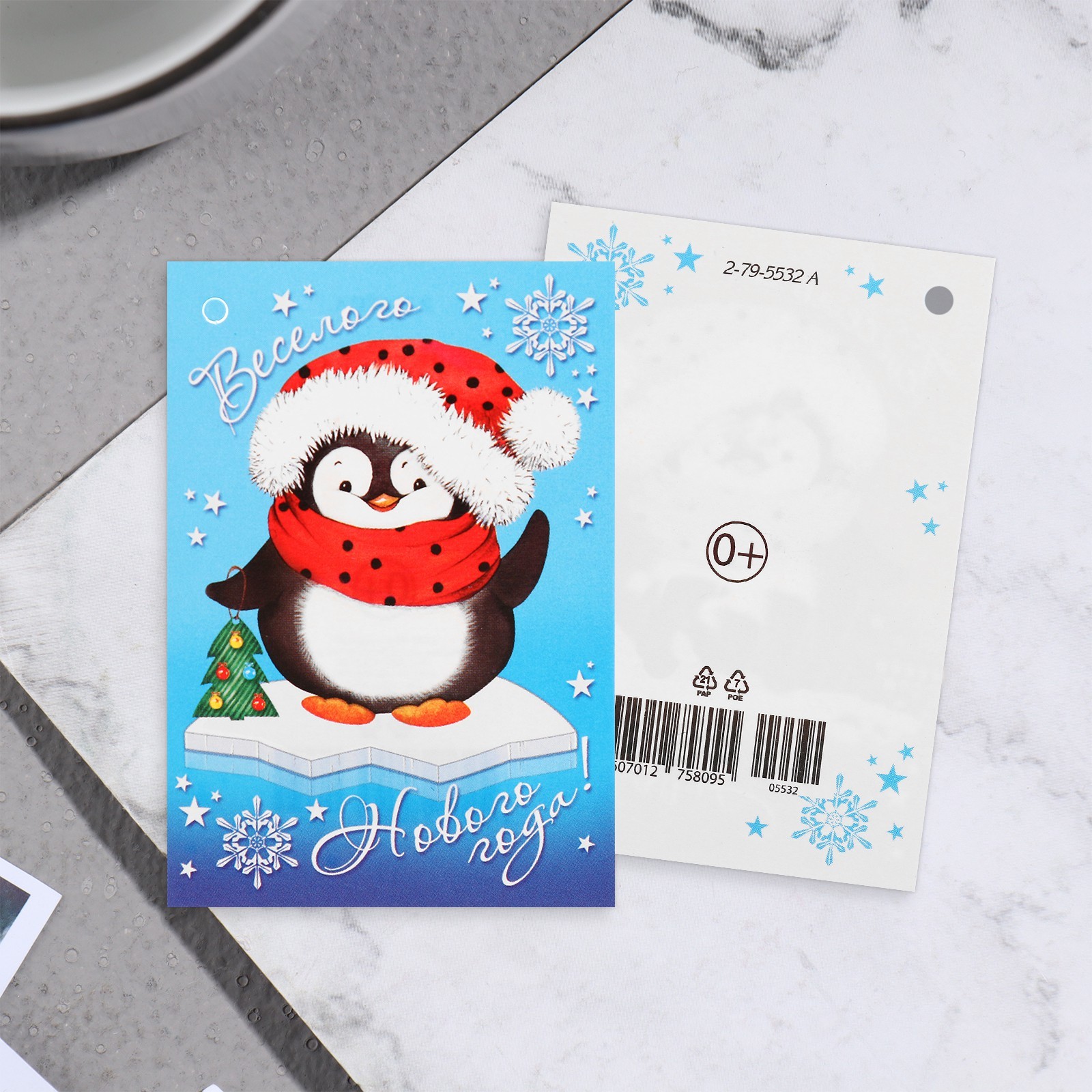 Открытка-шильдик "Весёлого Нового Года!" пингвин, 6х8,5 см (10074027 ...