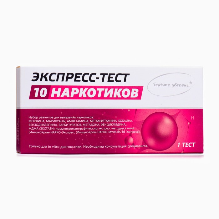 Тест для выявления 10 видов наркотиков в моче "ИммуноХром-НАРКО 10 ...