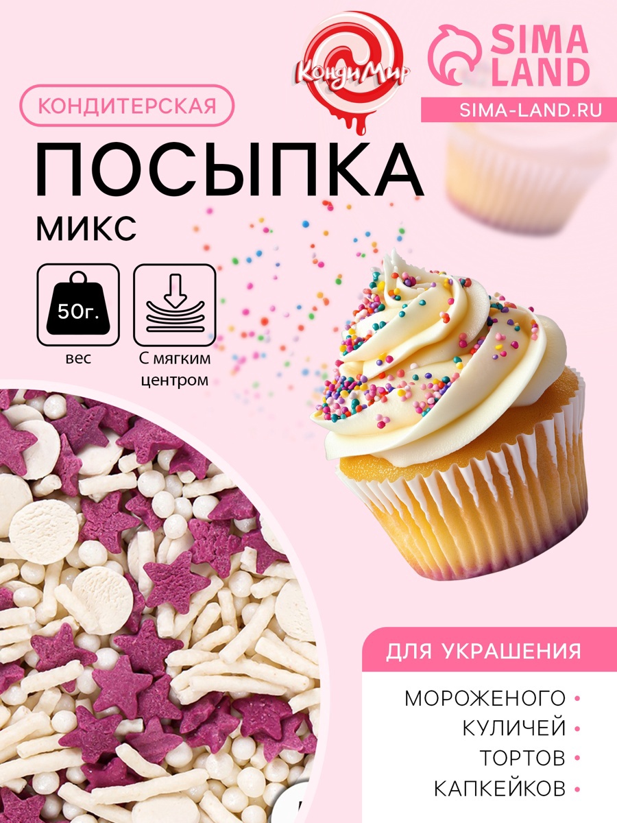 Кондитерская посыпка с мягким центром "Ассорти": белая, фиолетовая, 50 ...