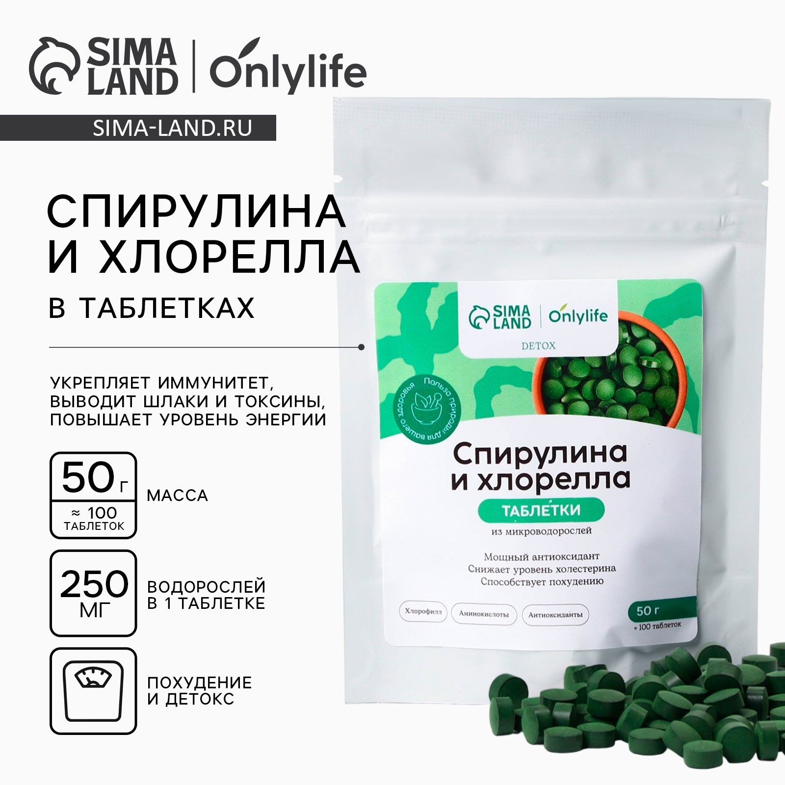Спирулина и хлорелла, для иммунитета и похудения, в таблетках, 50 г ...