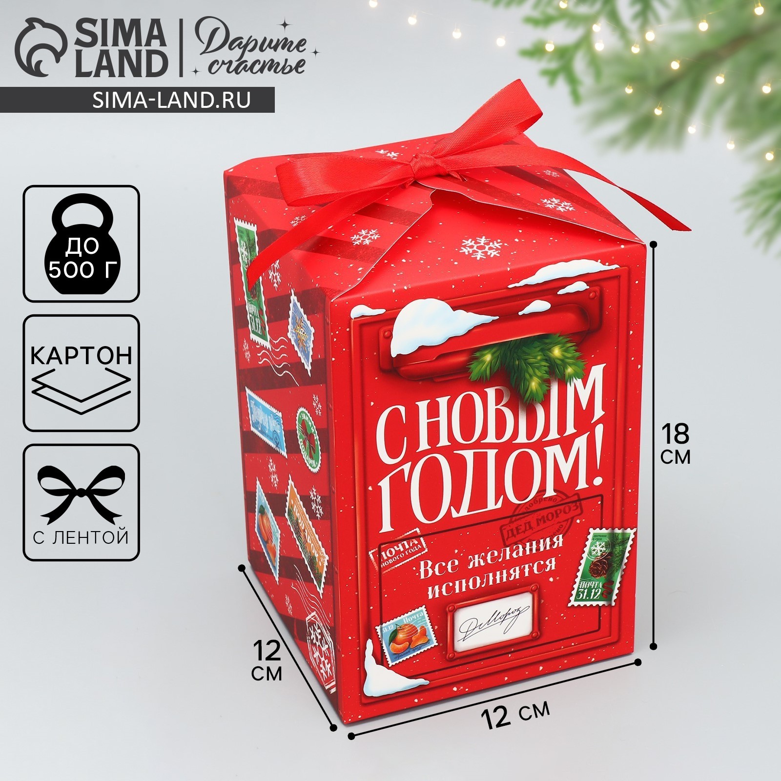 Коробка подарочная новогодняя складная «С Новым годом!», 12×18×12 см ...
