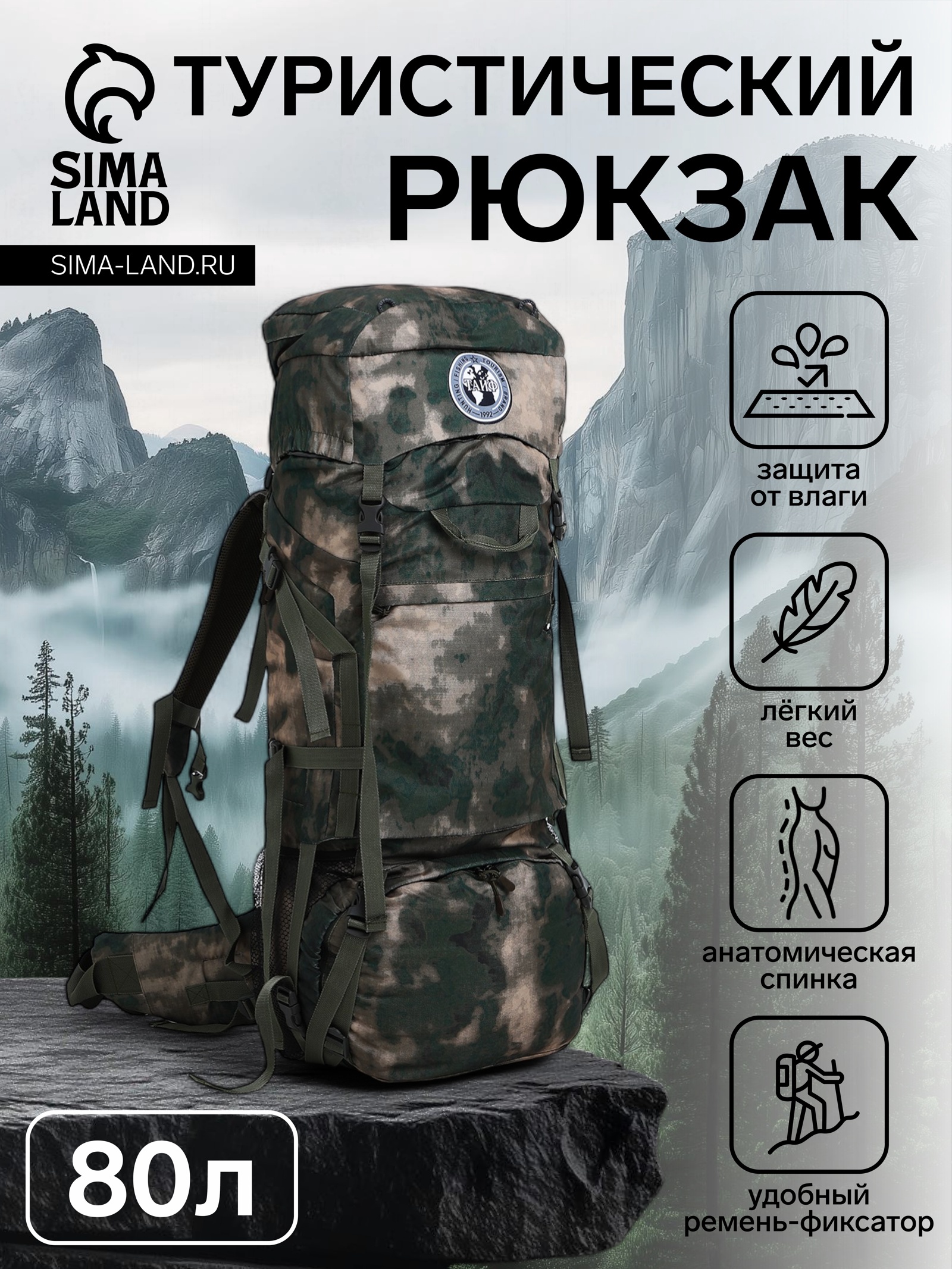 Рюкзак туристический, Taif, 80 л, отдел на шнурке, 2 наружных кармана ...