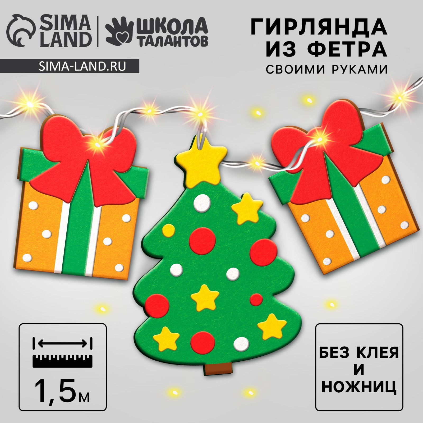 Гирлянда из фетра своими руками на новый год «Ёлочка и подарок ...