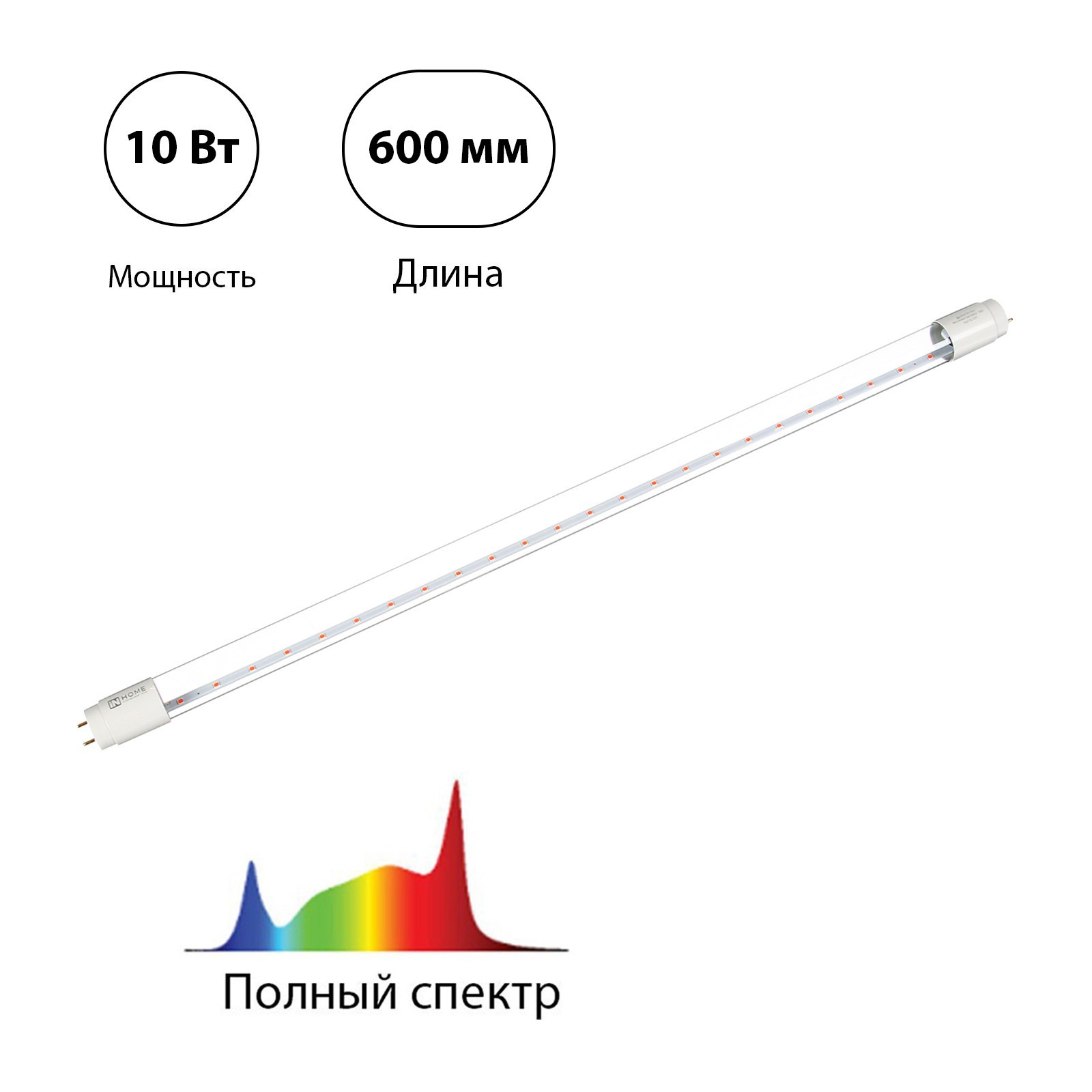 Фитолампа светодиодная, 10 Вт, 600 мм, цоколь G13, полный спектр, LED ...