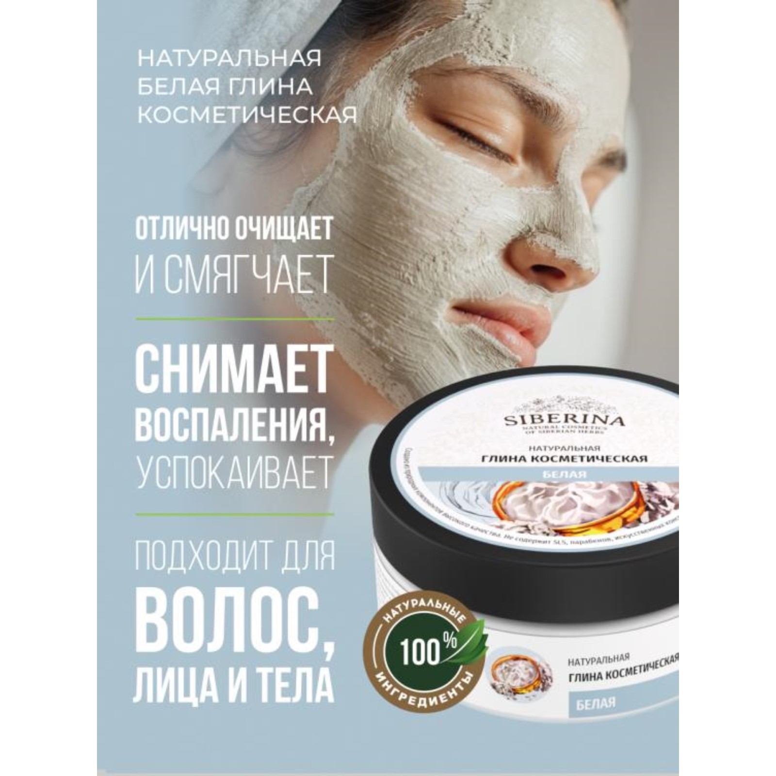 Глина косметическая белая, 150 г (10115038) - Купить по цене от 278.00 ...