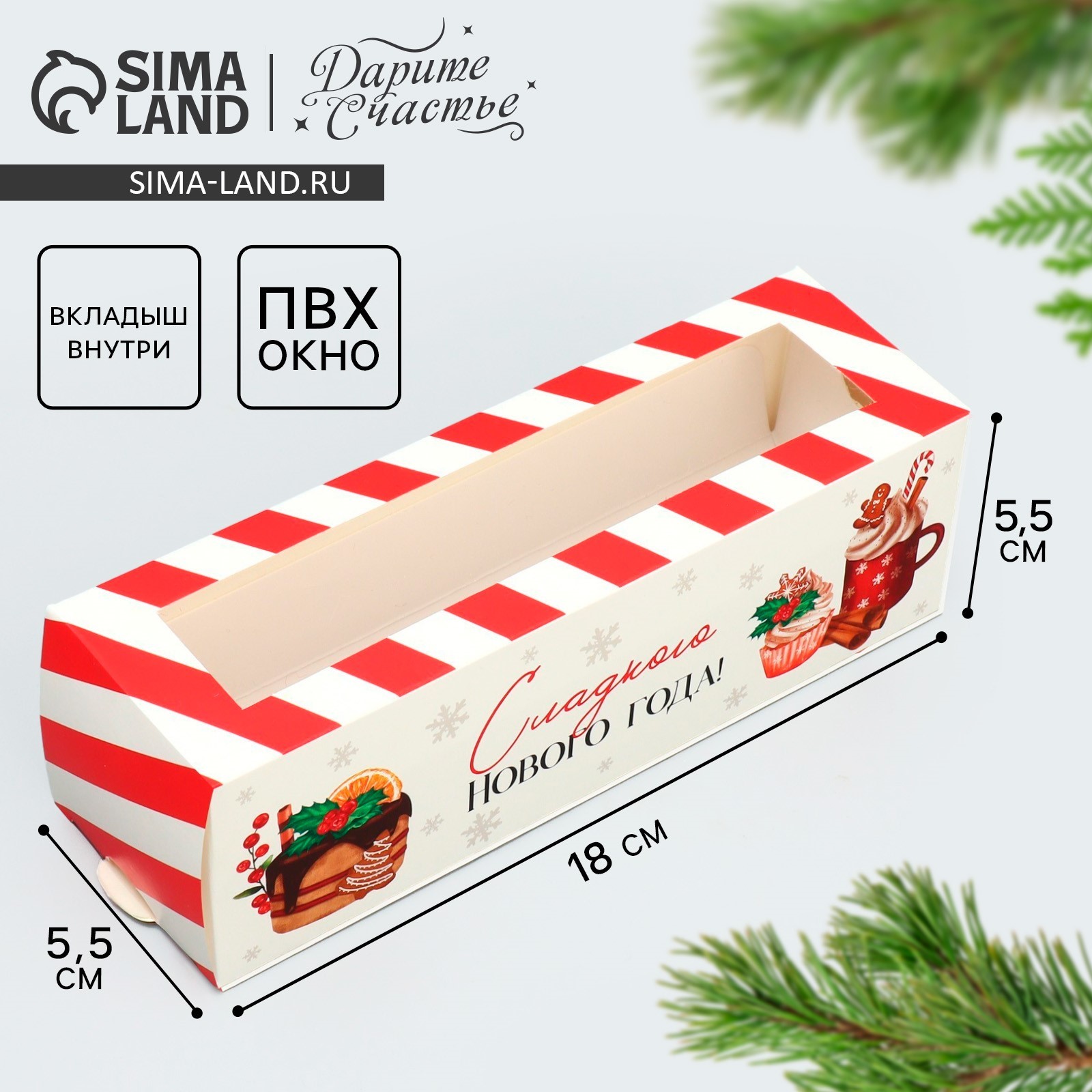Коробочка для макарун «Сладкого нового года» 18 х 5.5 х 5.5 см (9691504 ...