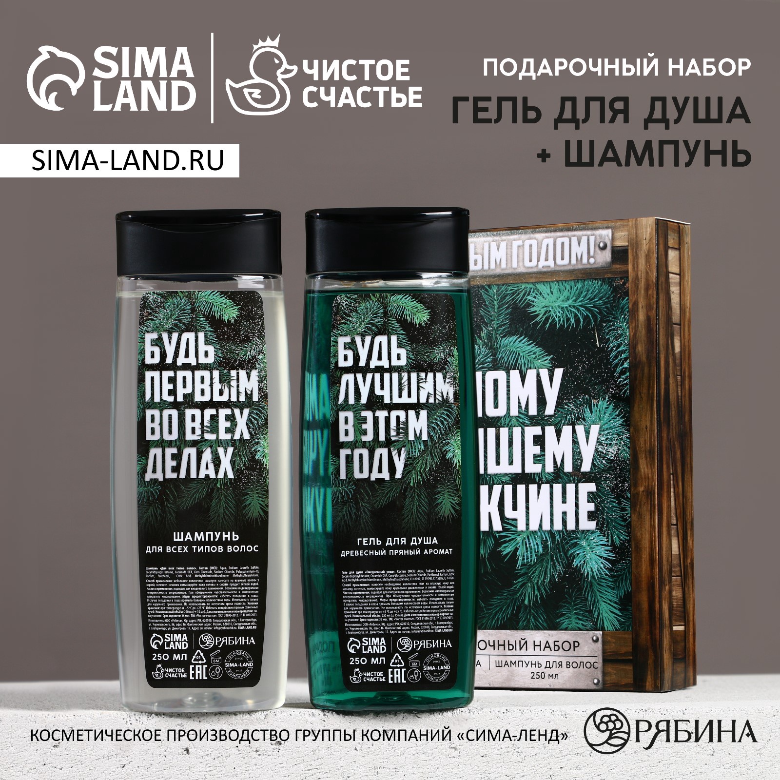 Подарочный набор новогодний ЧИСТОЕ СЧАСТЬЕ «Будь лучшим»: гель для душа ...