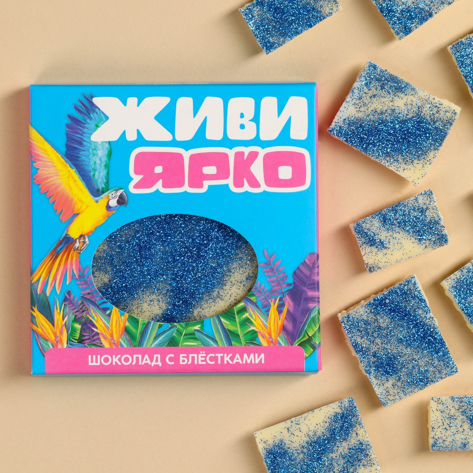 УЦЕНКА Шоколад "Живи ярко" розовый с синими блёстками (10002424 ...