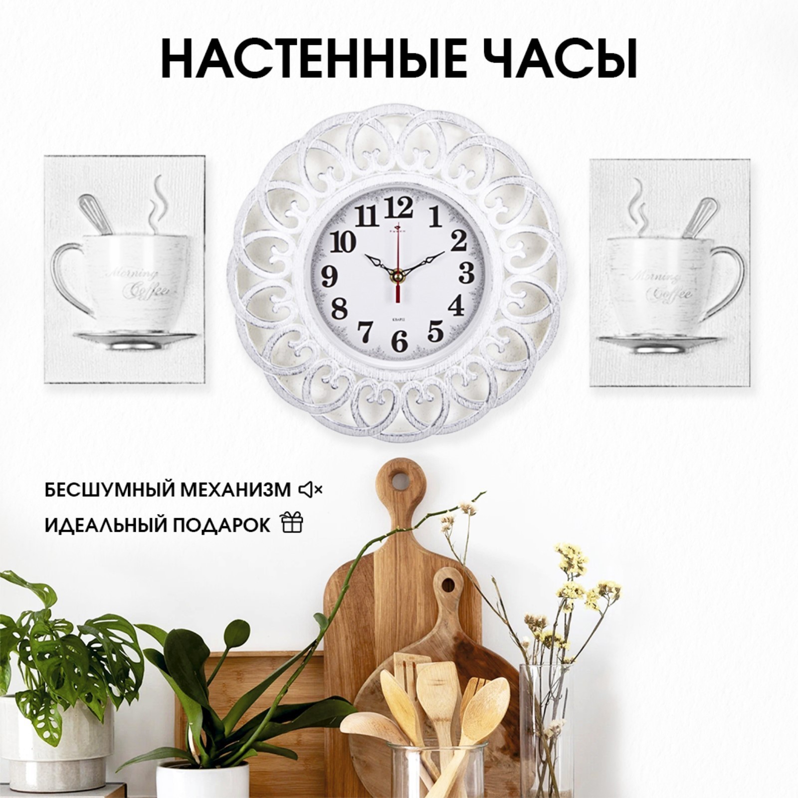 Часы настенные, интерьерные "Сангино", d-30 см, корпус белый с серебром ...