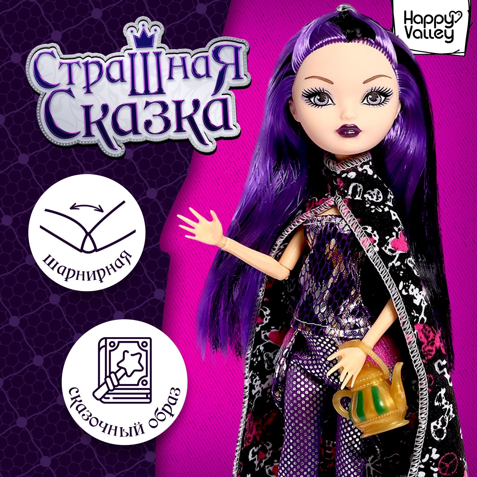 Кукла шарнирная «Страшная сказка», Корнелия (9590231) - Купить по цене ...