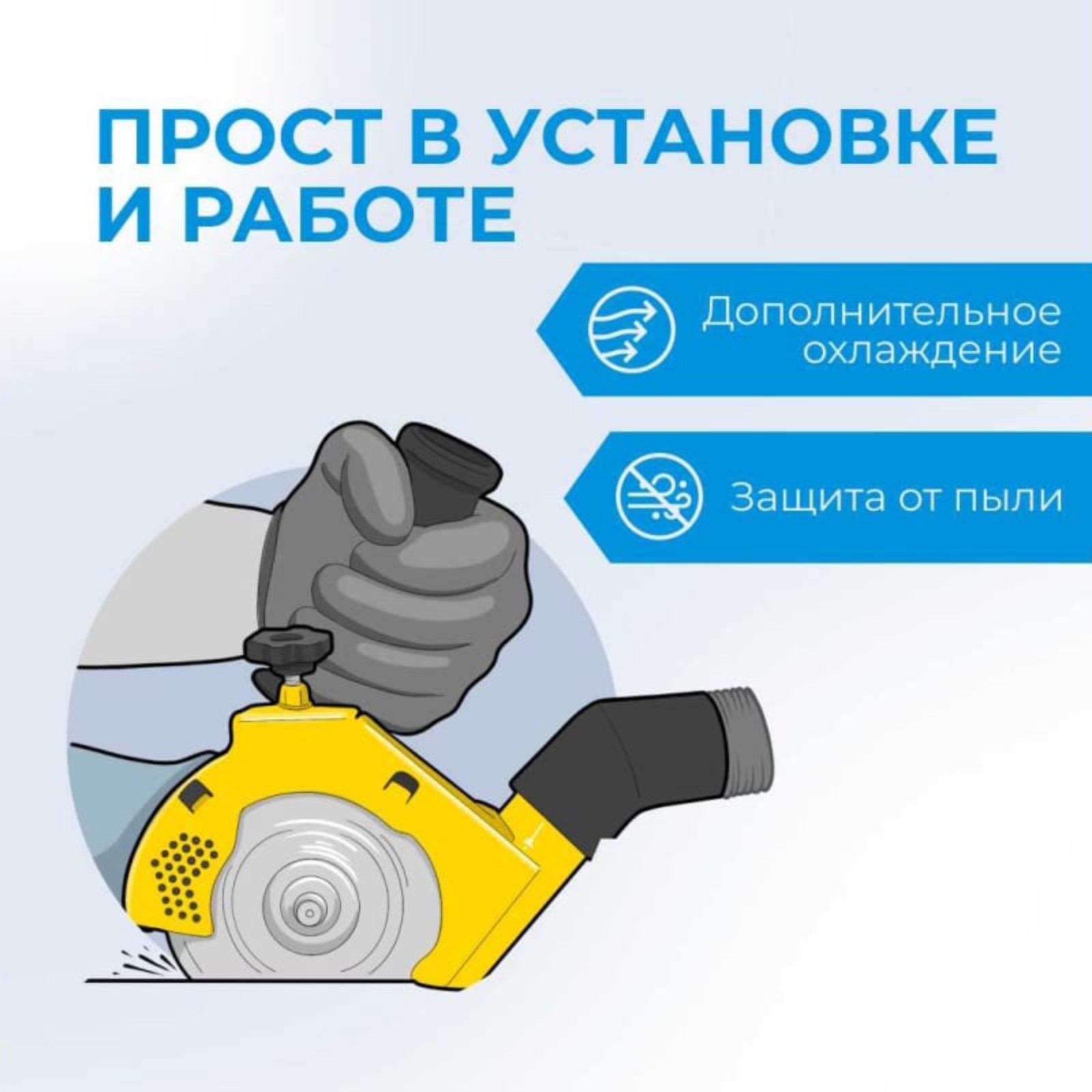 Пылеотвод для УШМ Латрь, под любую модель 115-125 мм (10072677 ...