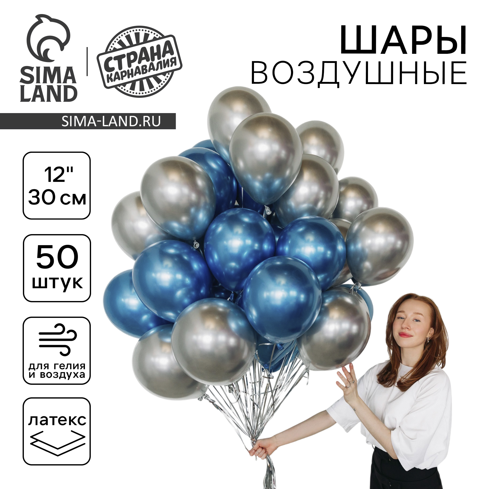 Шары воздушные, набор «Сине-серебряный», латекс, хром, 50 шт. (9951173 ...