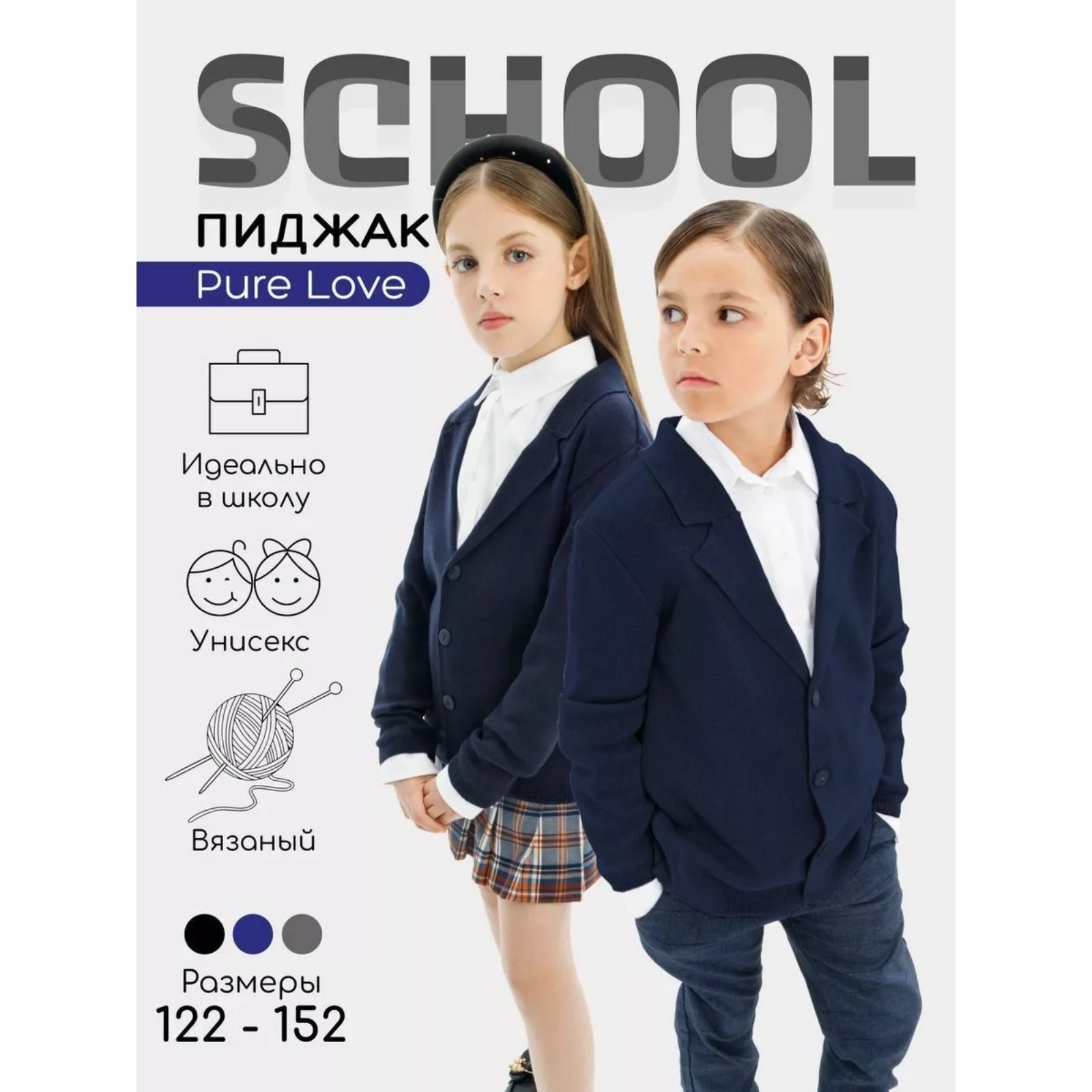 Пиджак вязаный для девочки, рост 146-152 см, цвет синий (10138371 ...