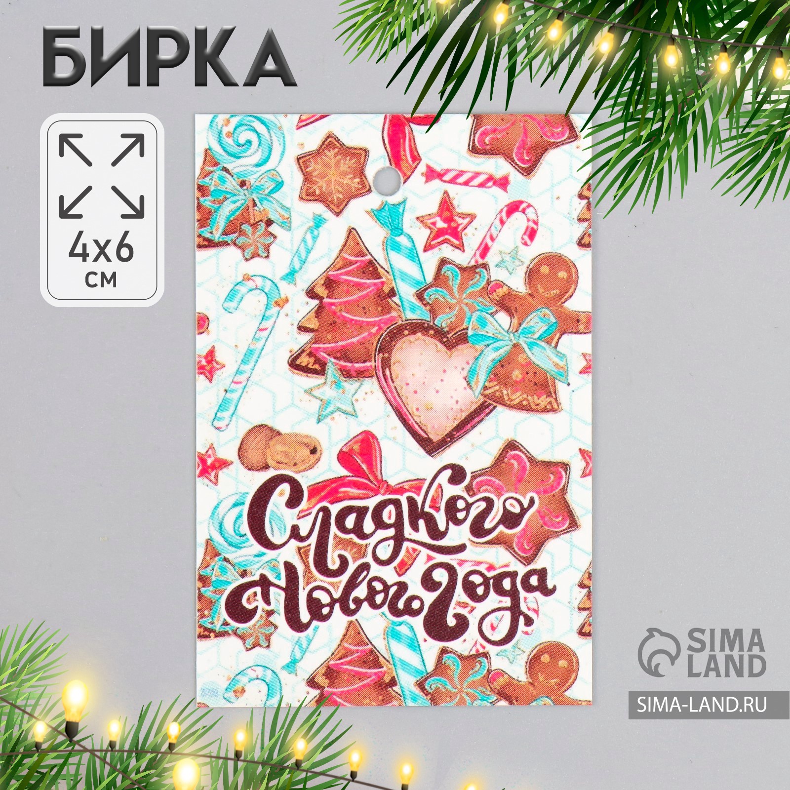 Бирка картон "Сладкого нового года" 4х6 см (10059447) - Купить по цене ...