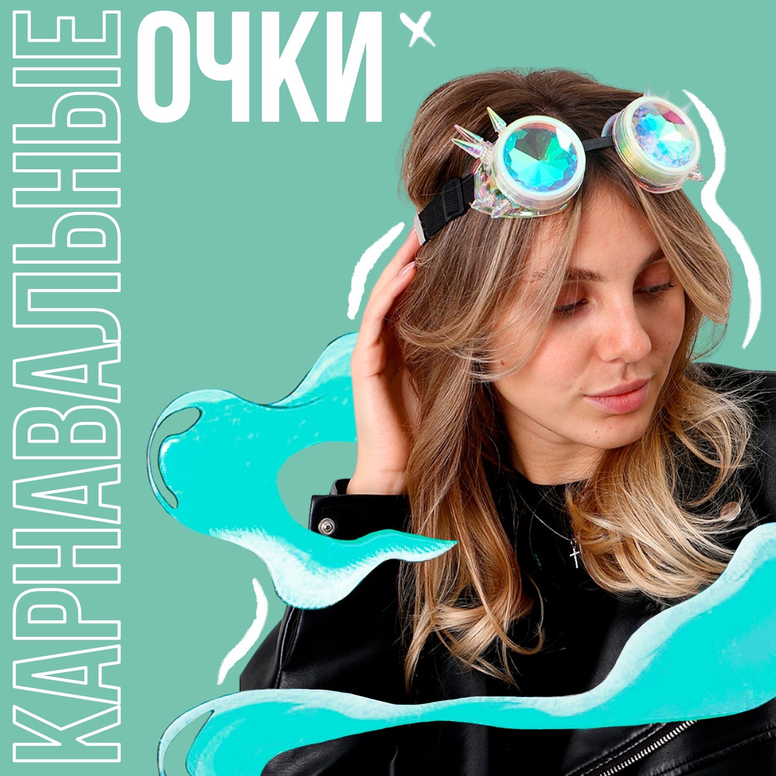 Аксессуар Очки, с шипами белые (9865794) - Купить по цене от 900.00 руб ...