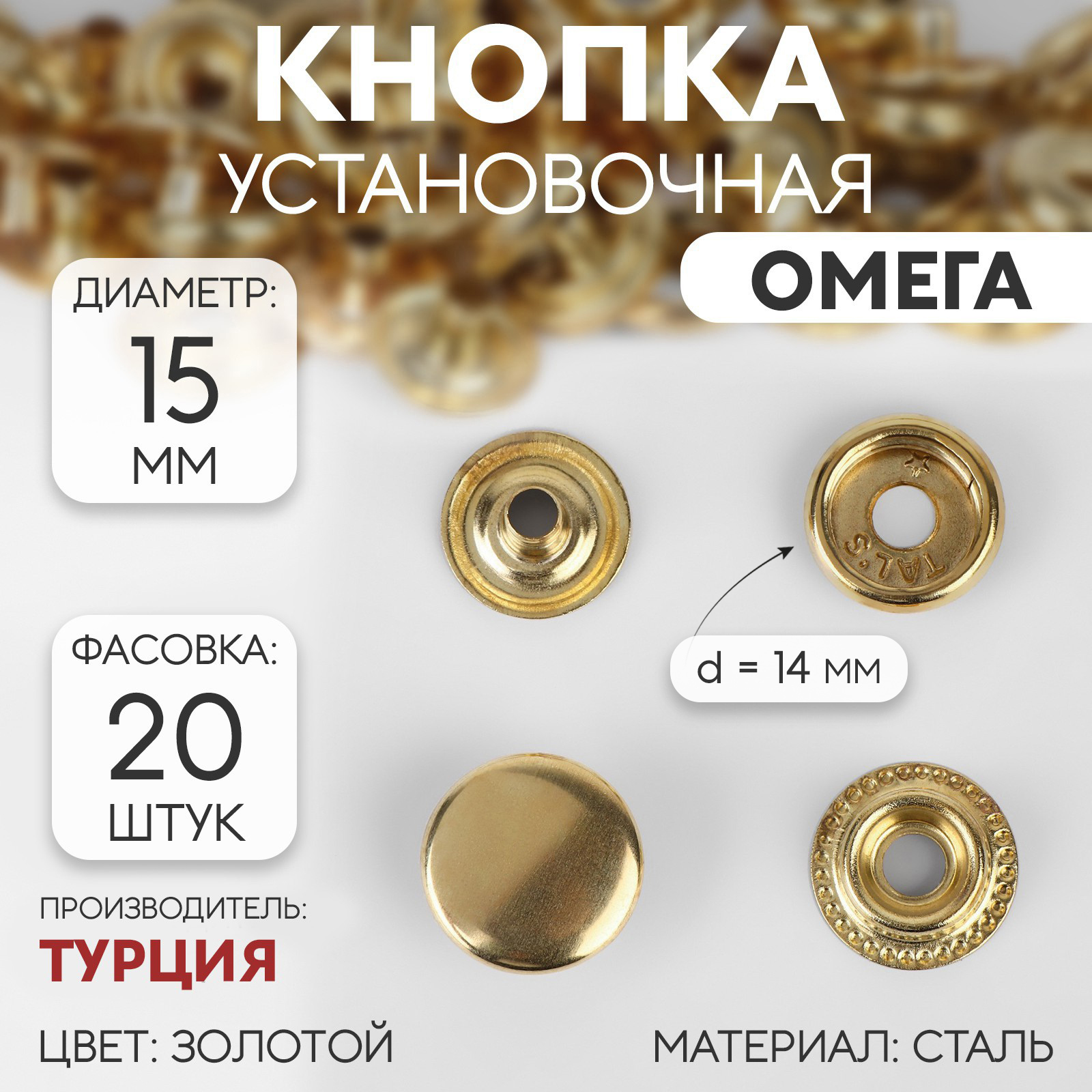 Кнопка установочная, Омега (О-образная), d = 15 мм, цвет золотой ...
