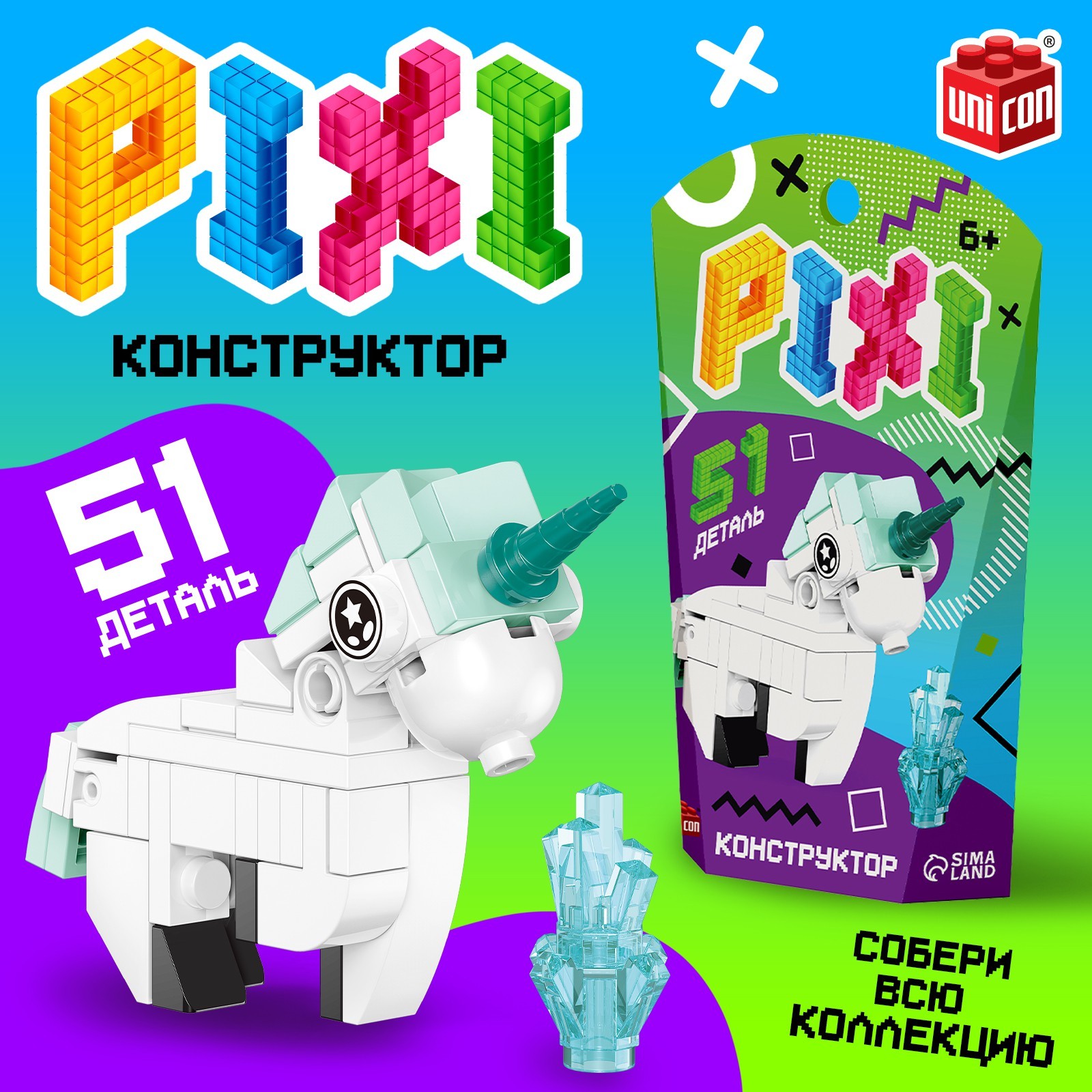Конструктор «Pixi. Единорог», 51 деталь (9424353) - Купить по цене от ...
