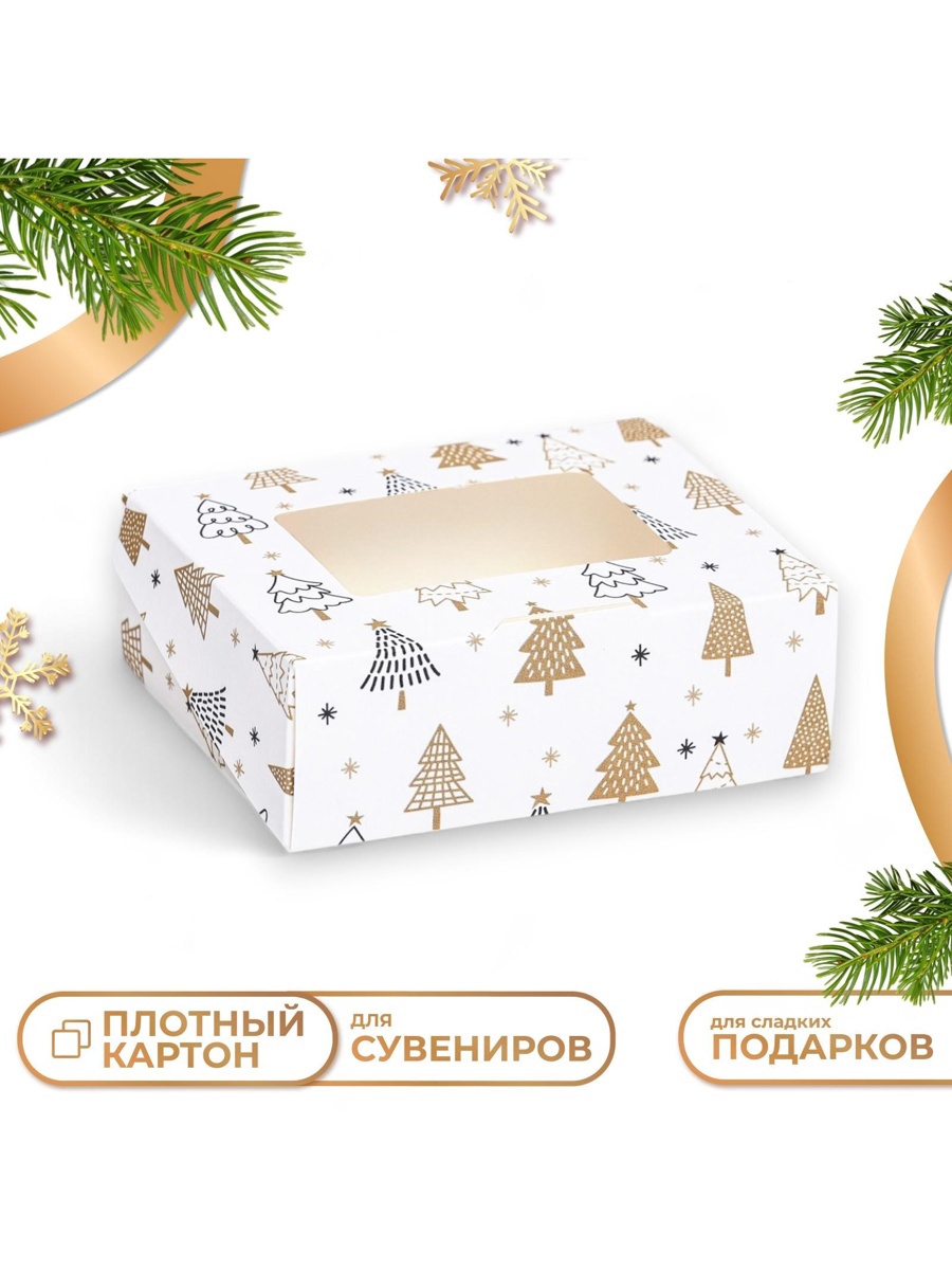 Коробка подарочная новогодняя складная "Золотые ёлки", 10 х 8 х 3,5 см ...