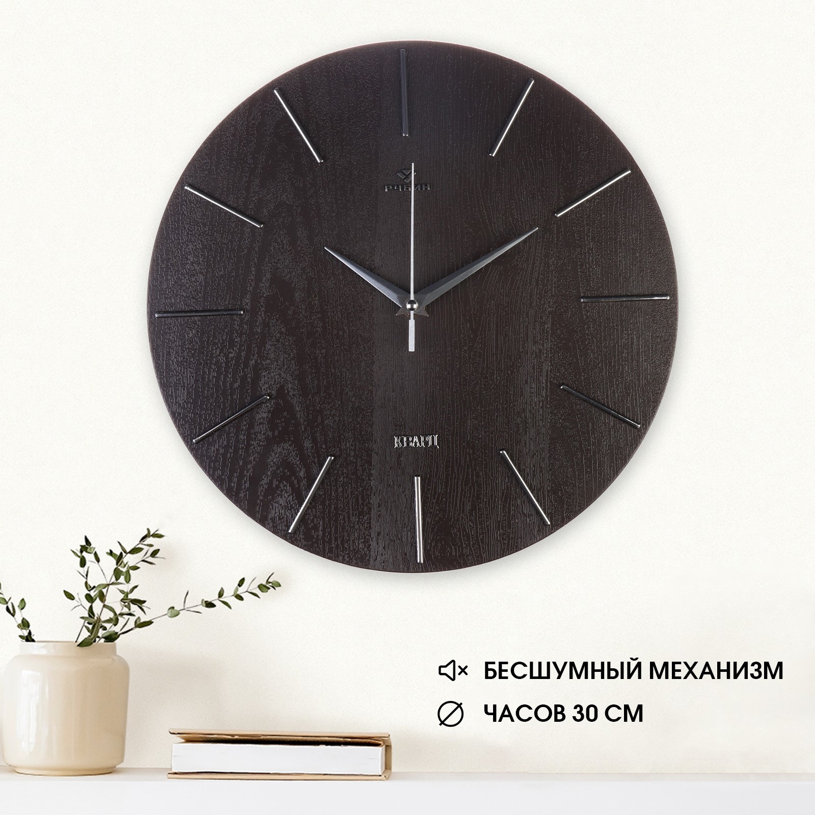 Часы настенные, интерьерные, d-30 см, бесшумные, корпус коричневый с ...