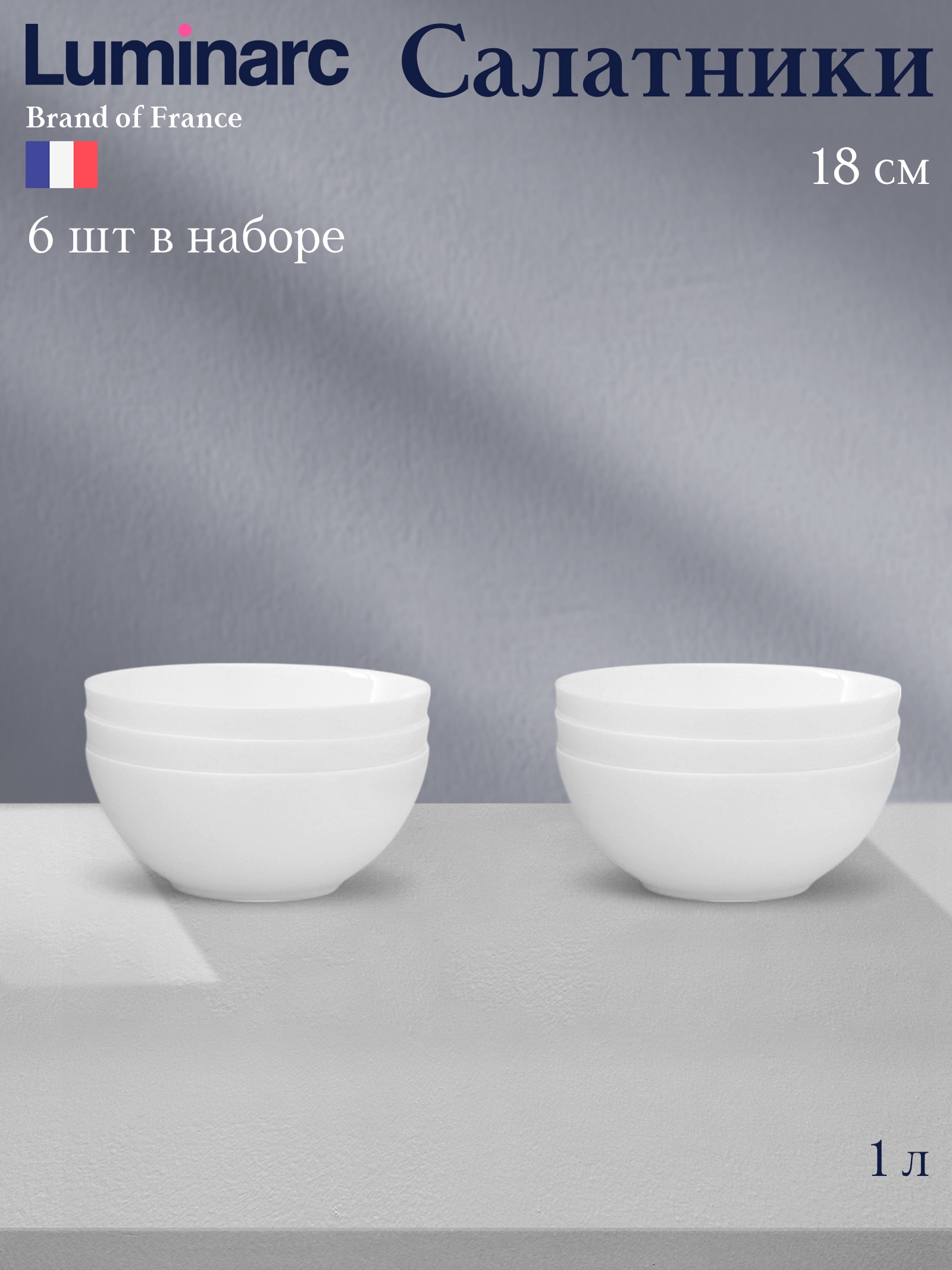 Набор мисок Luminarc Everyday, d= 18 см, стеклокерамика, 6 шт, цвет ...