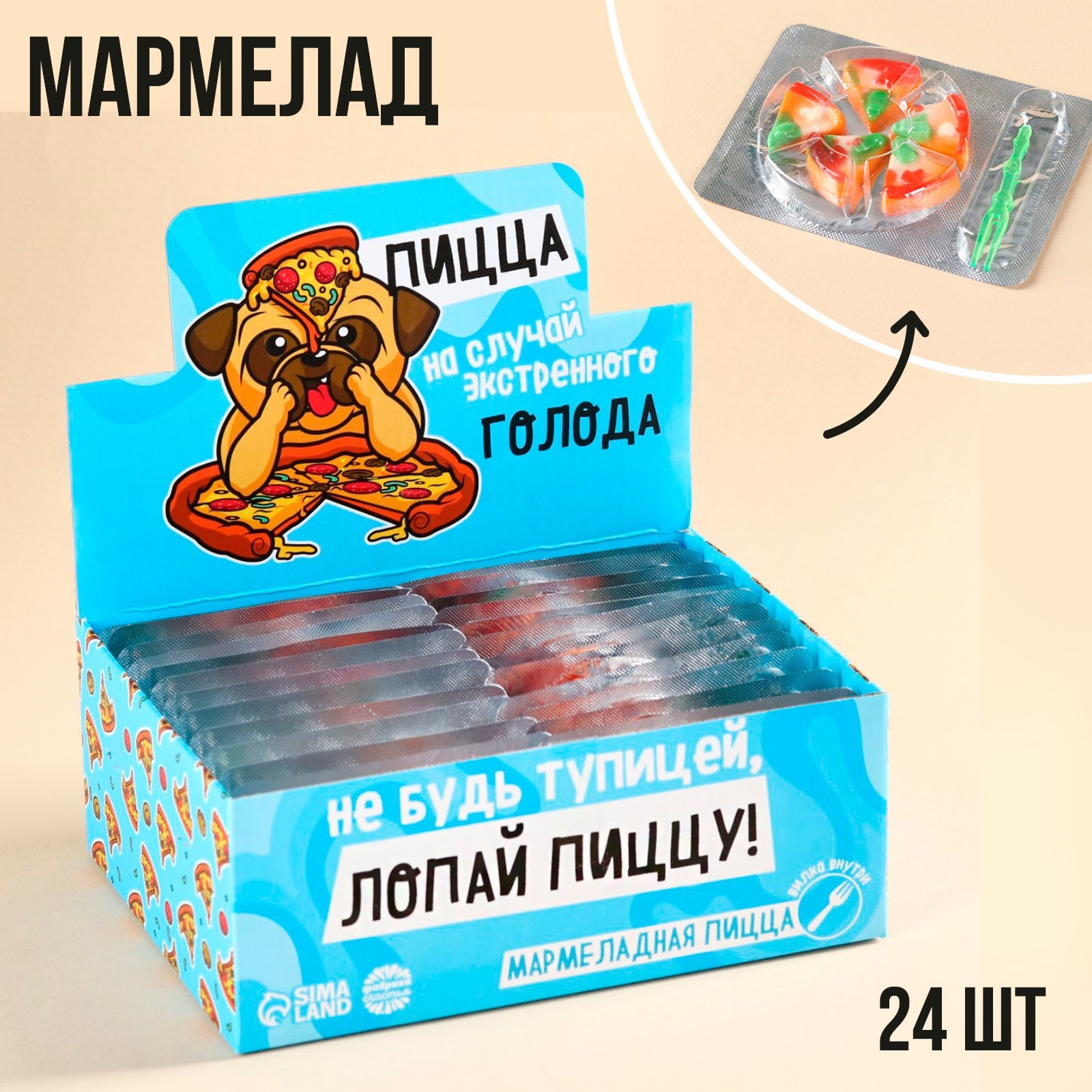 УЦЕНКА Мармеладная пицца "Не будь тупицей", 10 гр (9549053) - Купить по ...