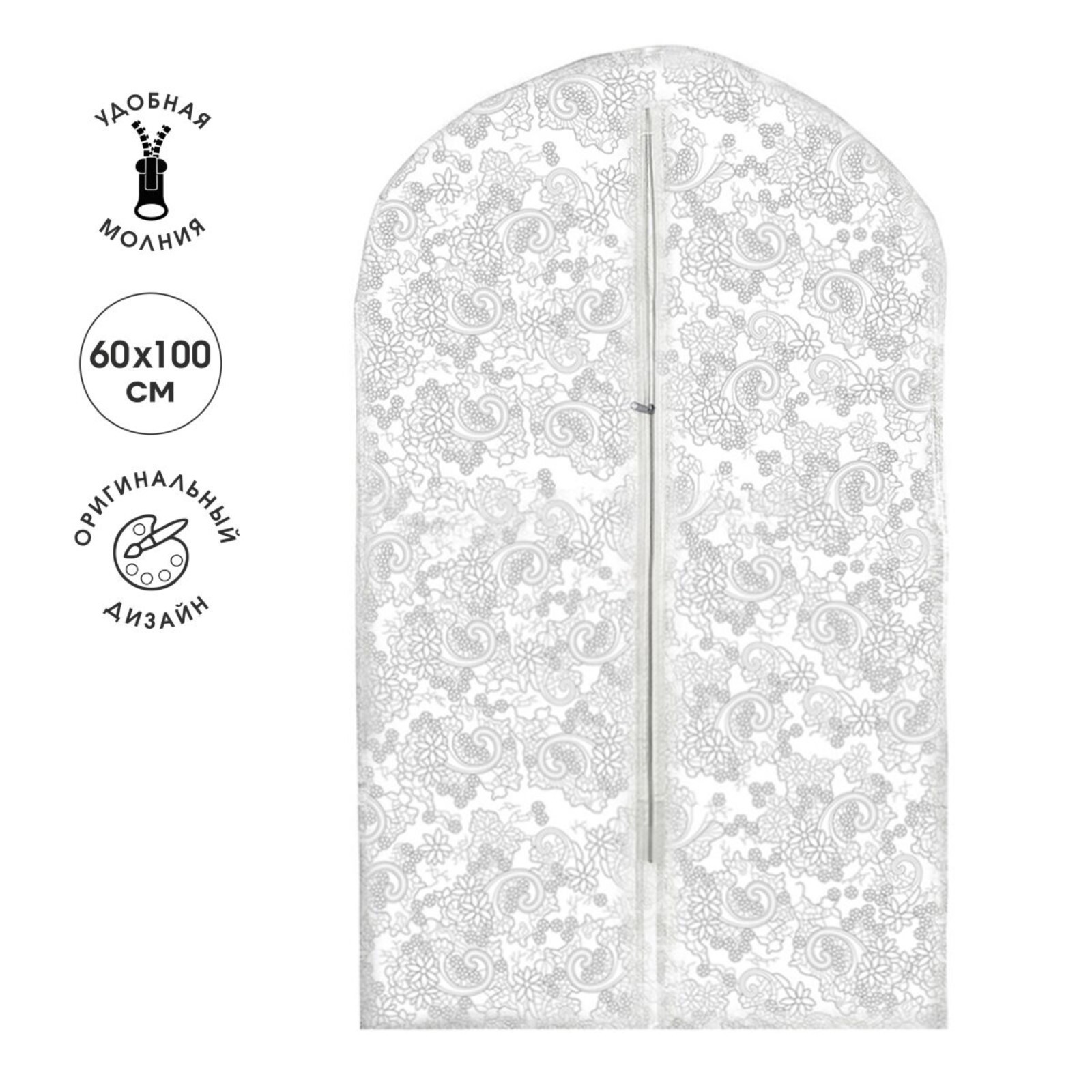 Защитный чехол для одежды 100х60 см, на молниb (10205928) - Купить по ...