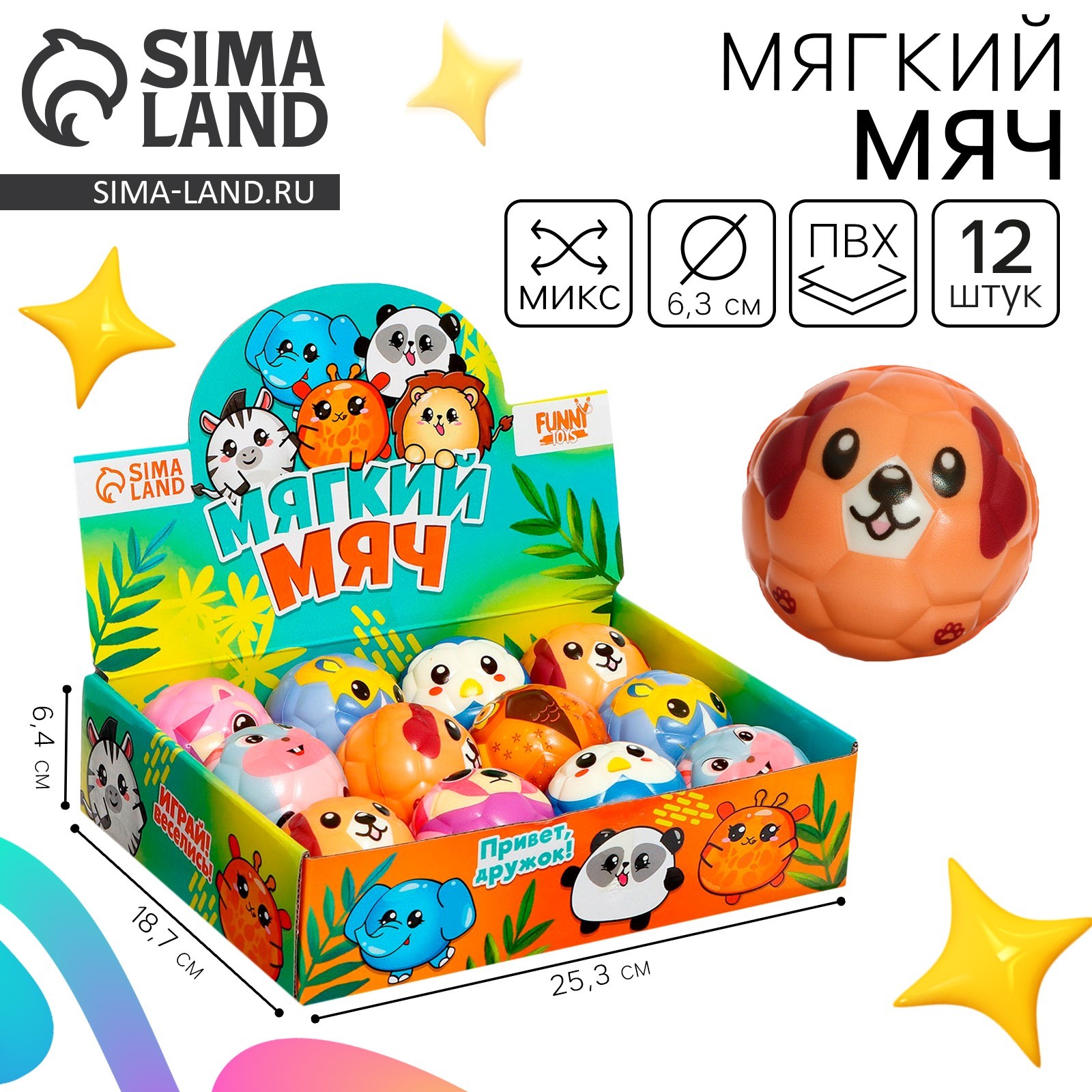 Мяч детский мягкий «Кругляшки» 6,3см, , в шоубоксе (9898190) - Купить ...