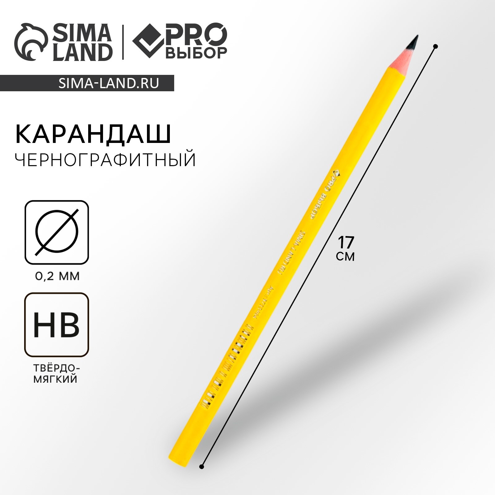 Карандаш простой чернографитный НВ PROвыбор «Градиент» (9733464 ...