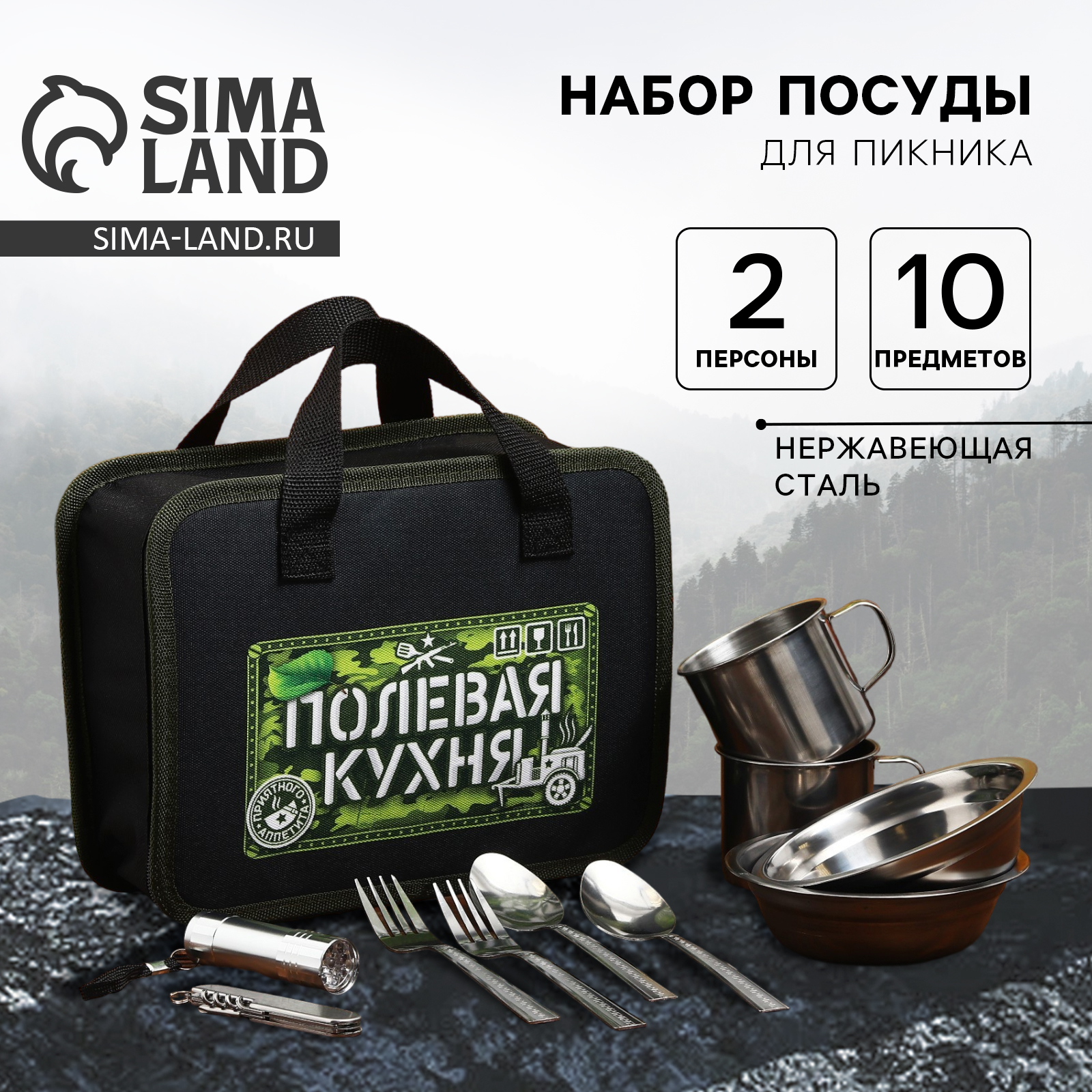 Подарочный набор для пикника «Полевая кухня»: 10 предметов (9791690 ...