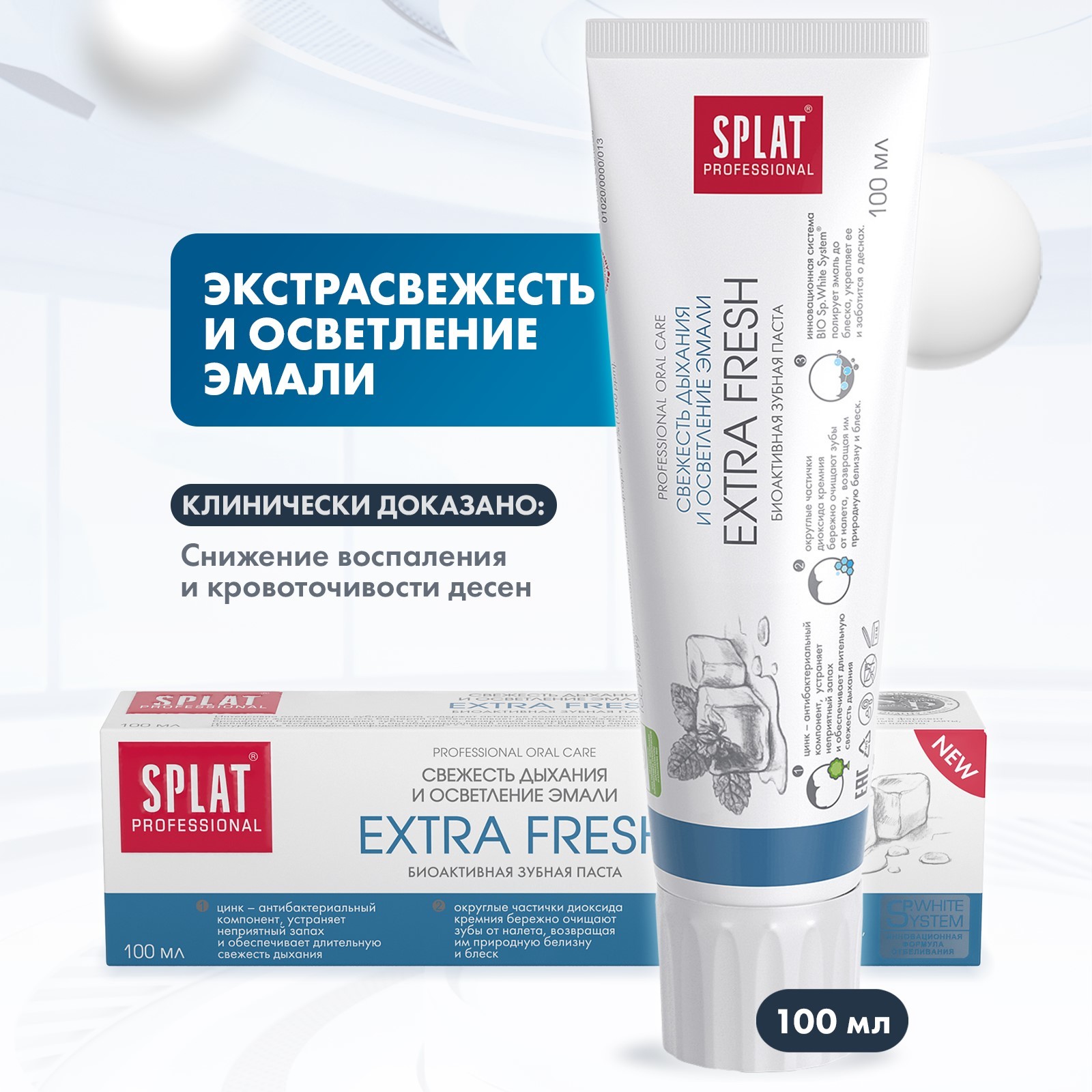 Зубная паста Splat Professional EXTRA FRESH, 100 мл (10103385) - Купить ...