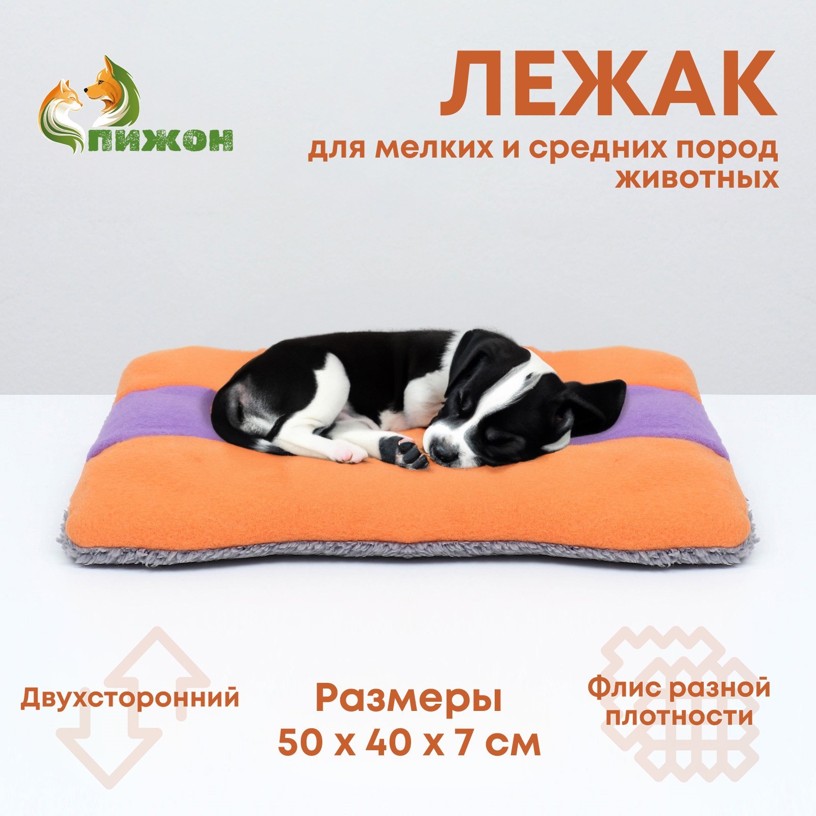 Матрас для животных, двухсторонний, 50 х 40 см, оранжевый/сиреневый ...